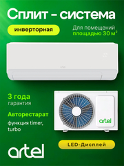 Инверторный кондиционер Artel Marvarid 12 купить по низким ценам в ...