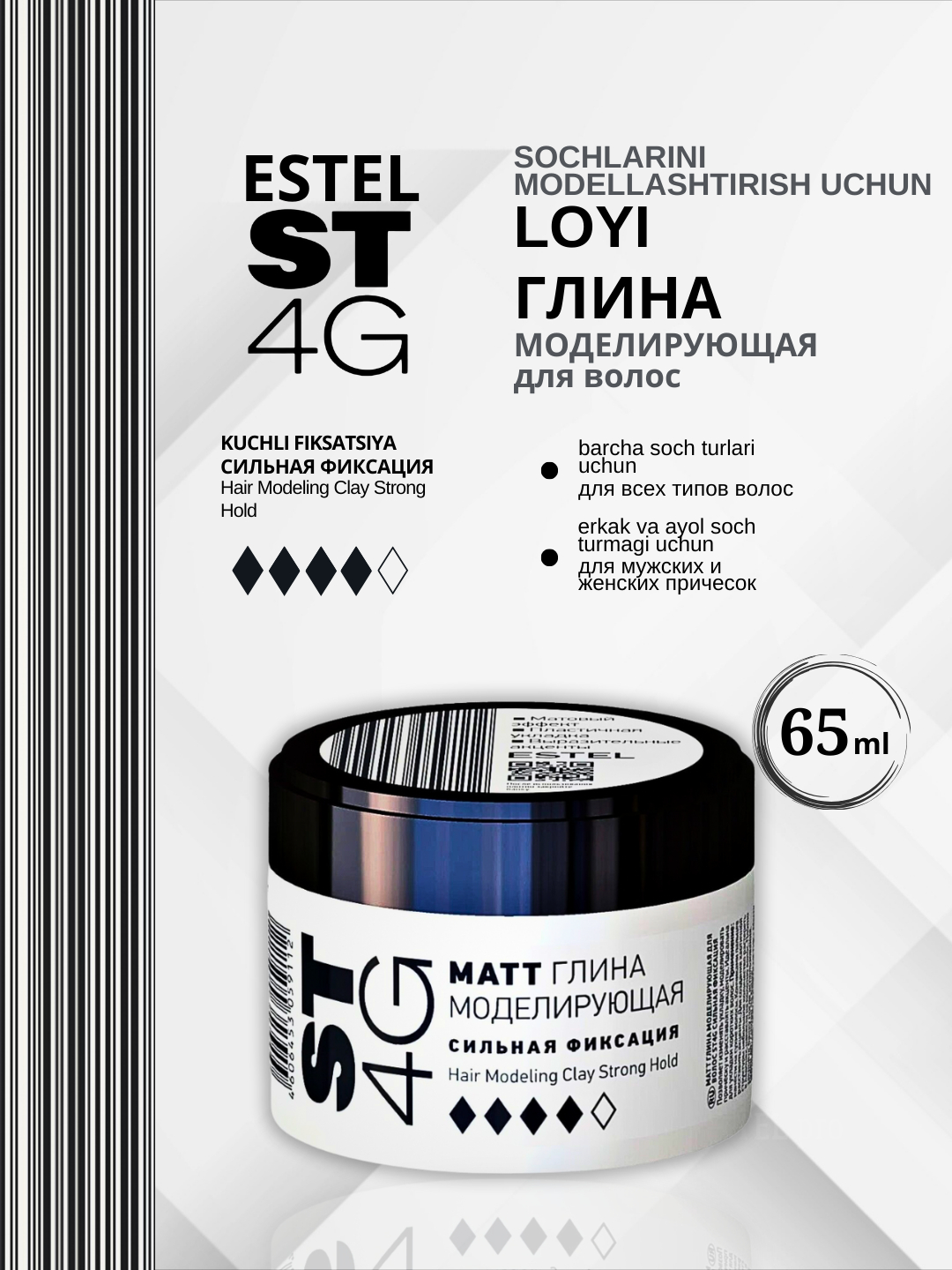 Матт глина моделирующая для волос ST4G, сильная фиксация, Estel, 65 мл купить по низким ценам в ...