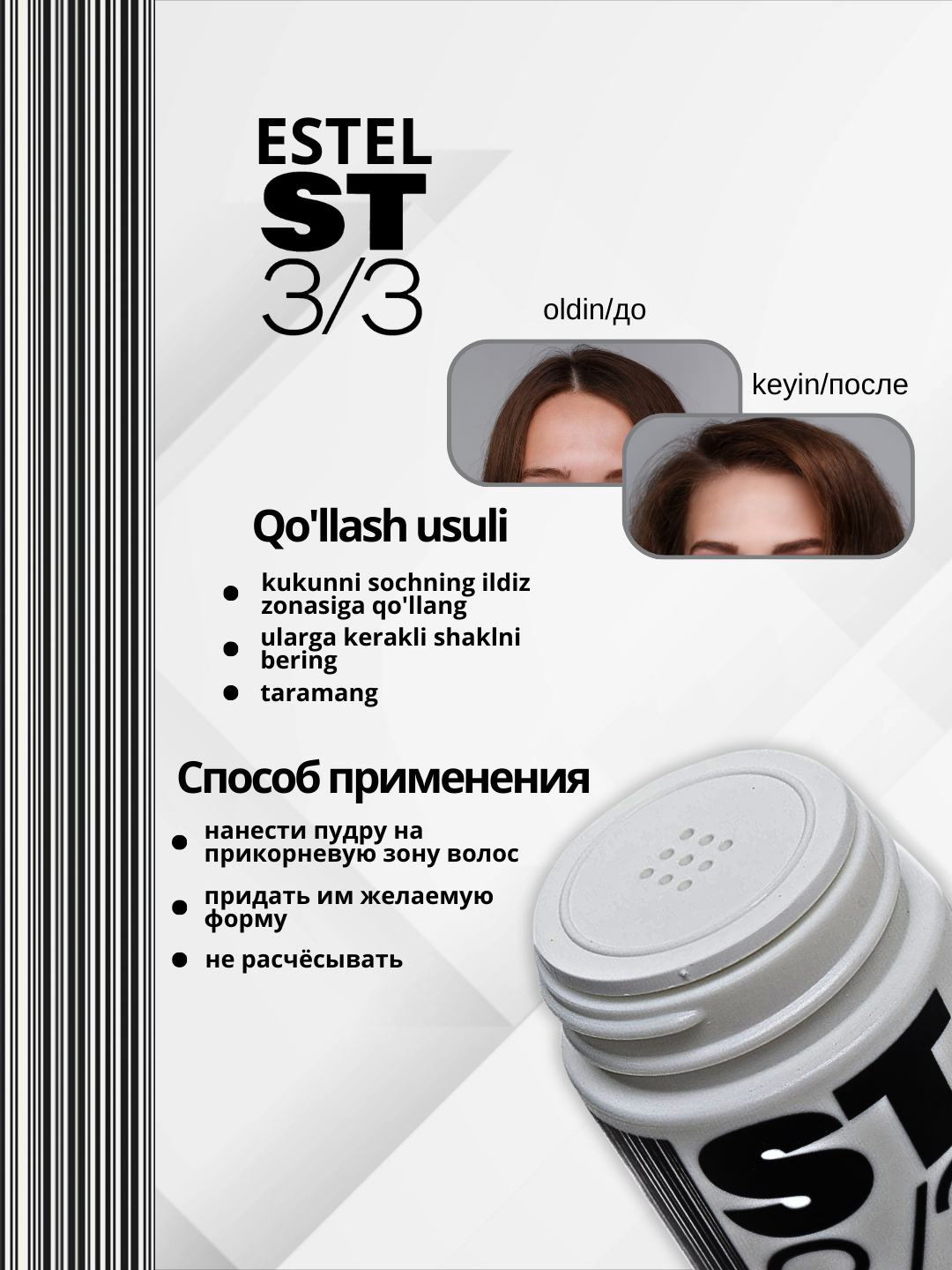 Объем-пудра для волос ST3/3, сильная фиксация Estel, 8 г купить по ...