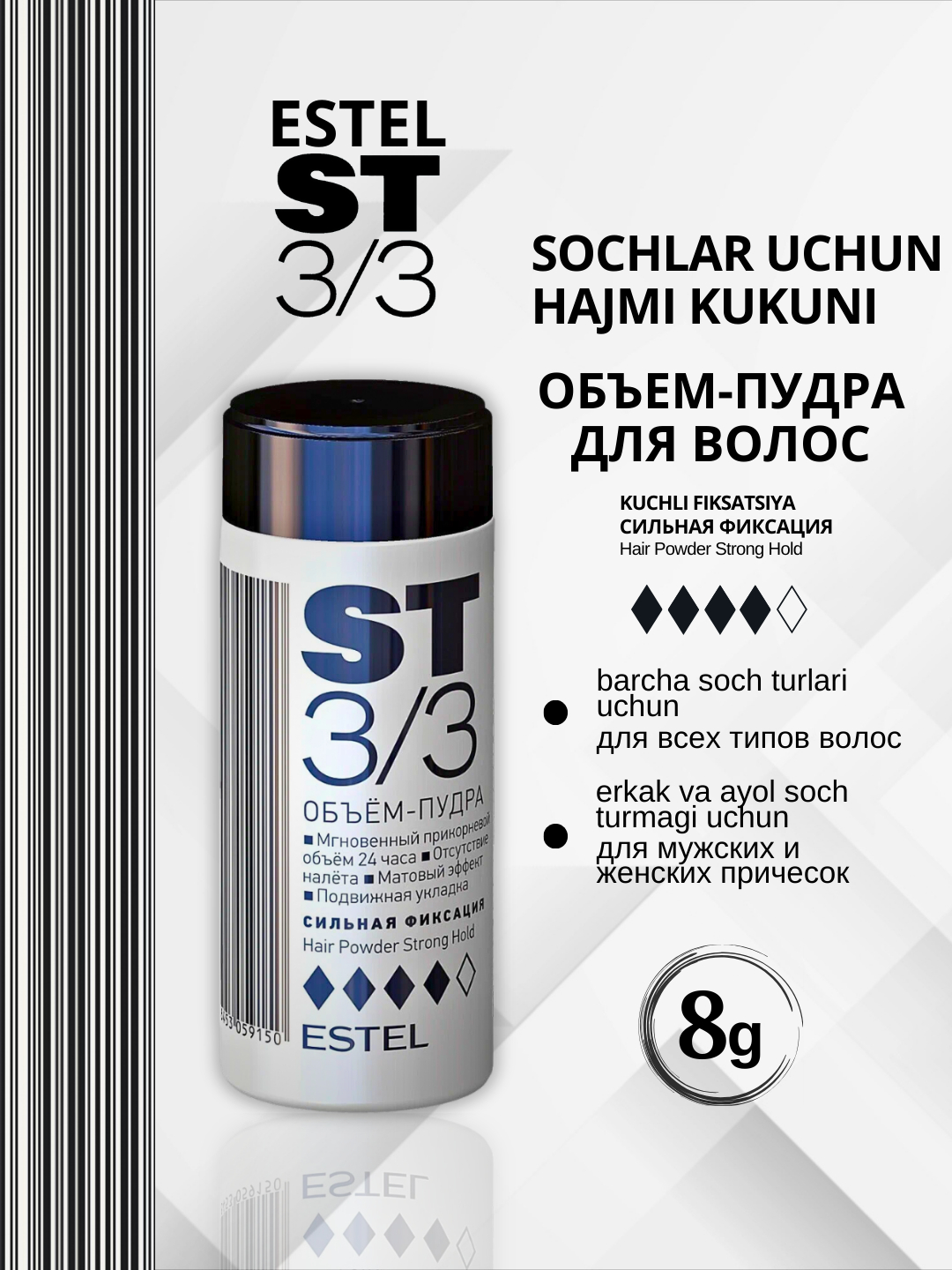 Объем-пудра для волос ST3/3, сильная фиксация Estel, 8 г купить по низким ценам в интернет ...