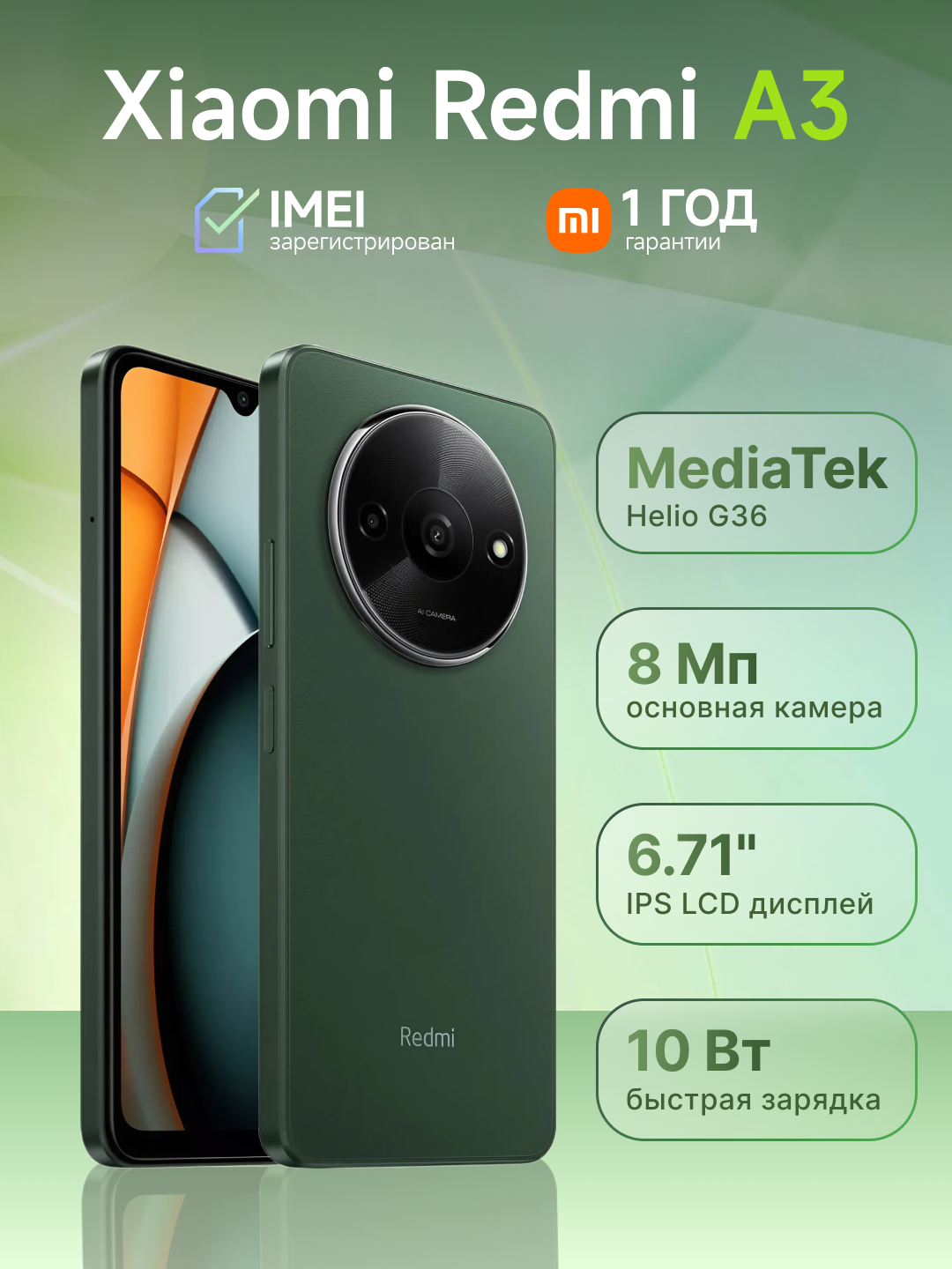 Смартфон Xiaomi Redmi A3 4/128 ГБ, c IPS дисплеем 6.78", 90 Гц экран ...