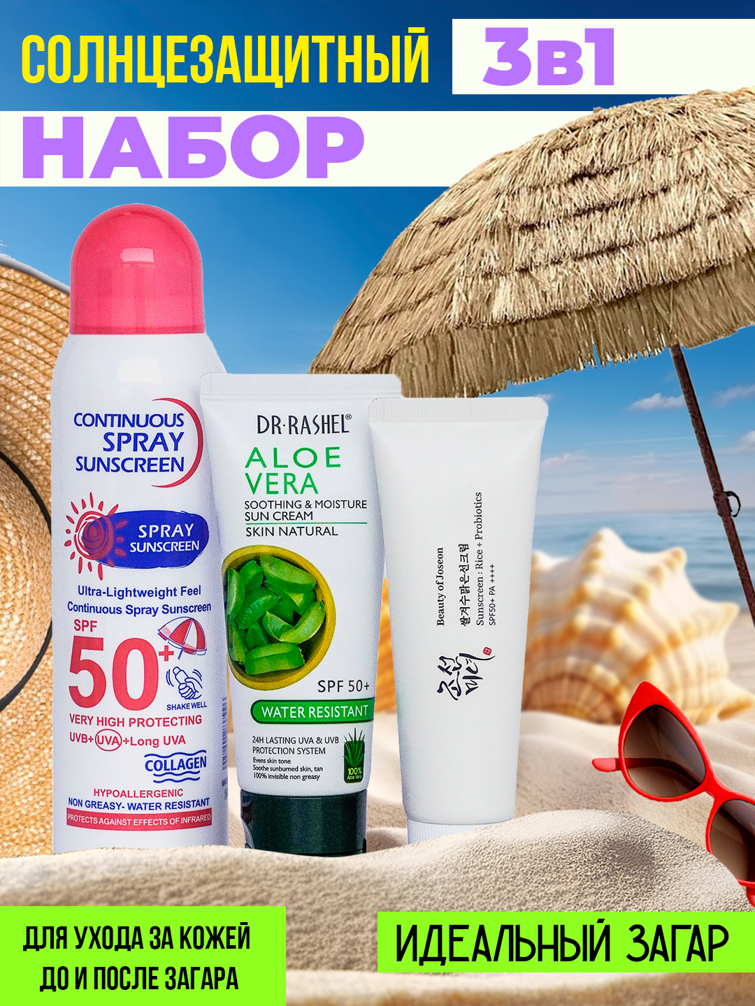 Подарочный набор для женщин Daily, солнцезащитный набор, спф крем ...