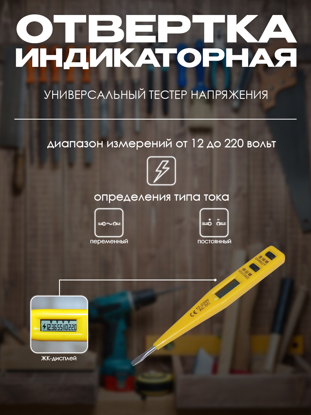 Отвертка индикаторная, тестер напряжения 12-220V AC/DC с ЖК-дисплеем ...