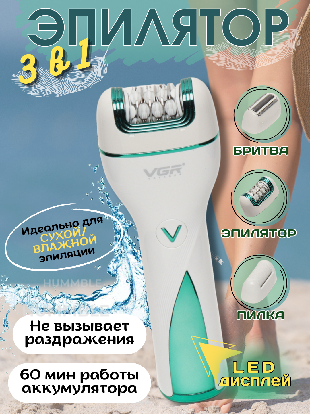 Simsiz elektr epilatori VGR 728, zaryadlovchi indikatorli, 3 tasi 1 dani arzon narxda sotib ...