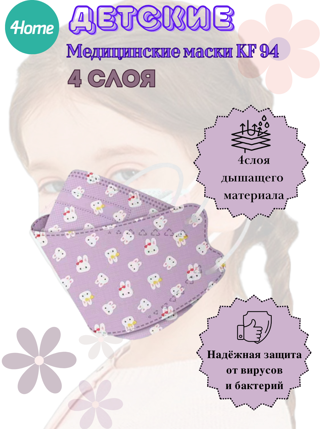 Детские медицинские маски для лица KF94, 4 слоя, 7 видов купить по ...
