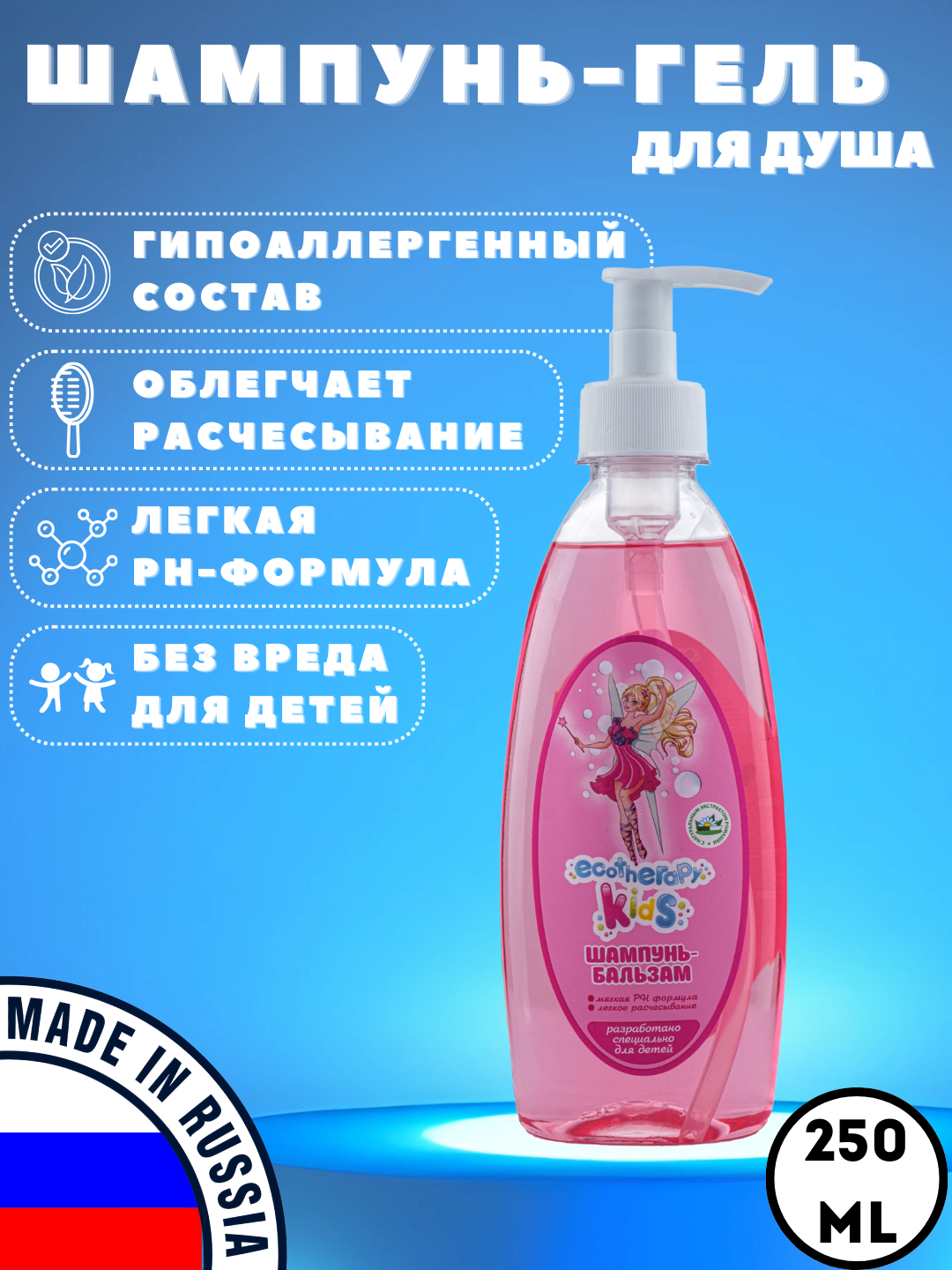 Детский шампунь-бальзам Ecotherapy Kids, клубника, 250 мл купить по низким ценам в интернет ...