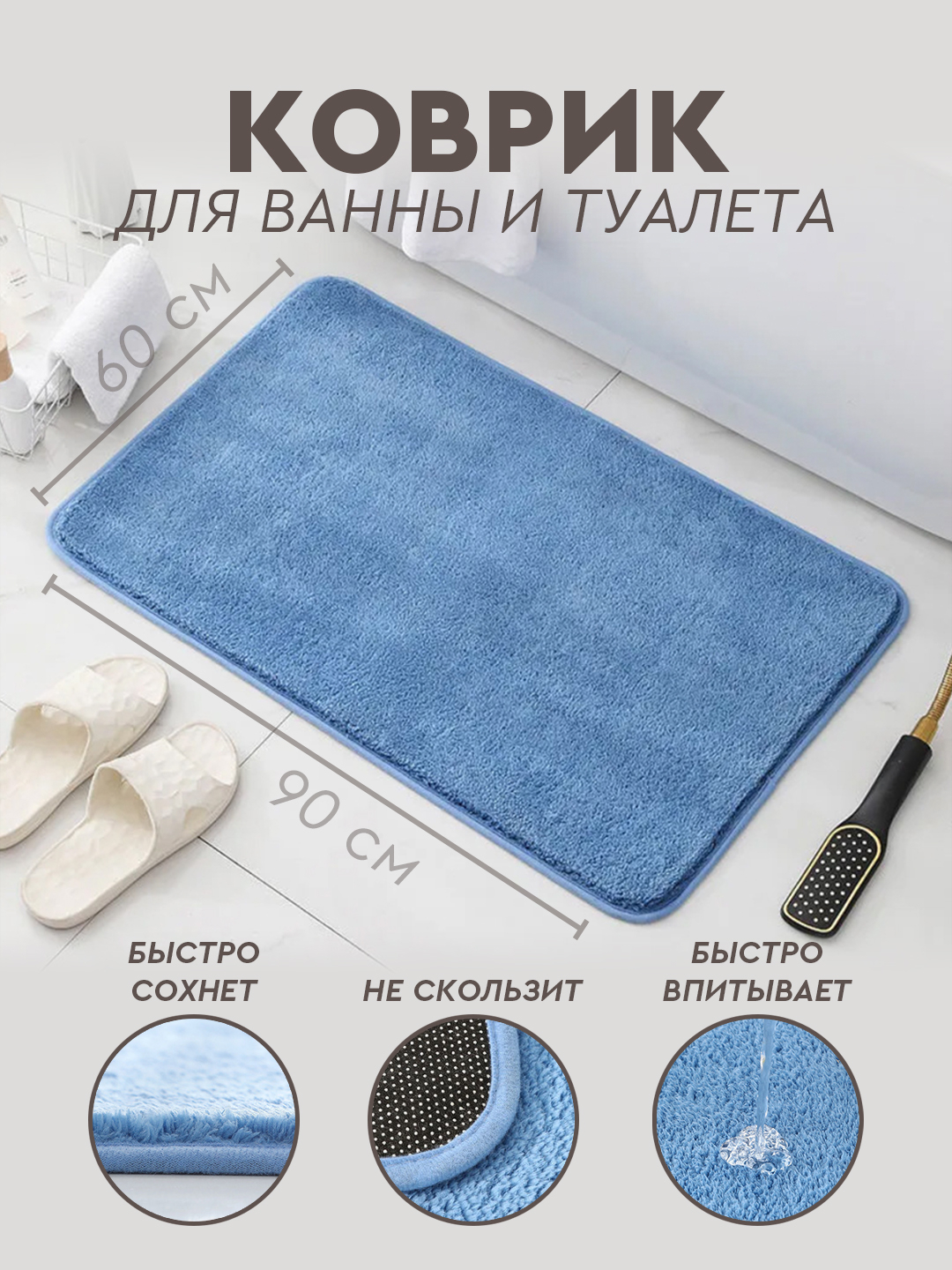 Коврик для ванны и туалета, мягкий, 5 цветов, 3 размера купить по ...