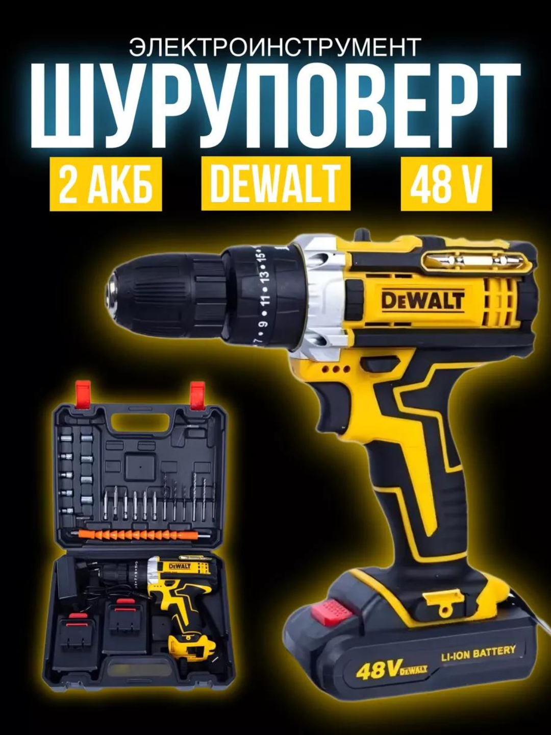 DeWalt, akkumulyatorli drel-shurup buragichni arzon narxda sotib oling ...