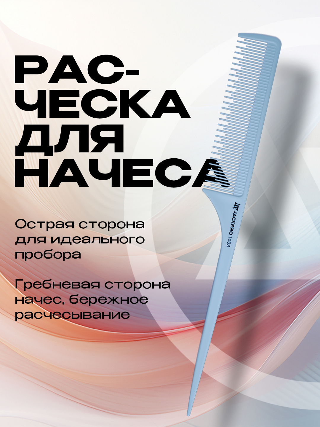 Taroq soch naches uchun professional ingichka Jackproni arzon narxda ...