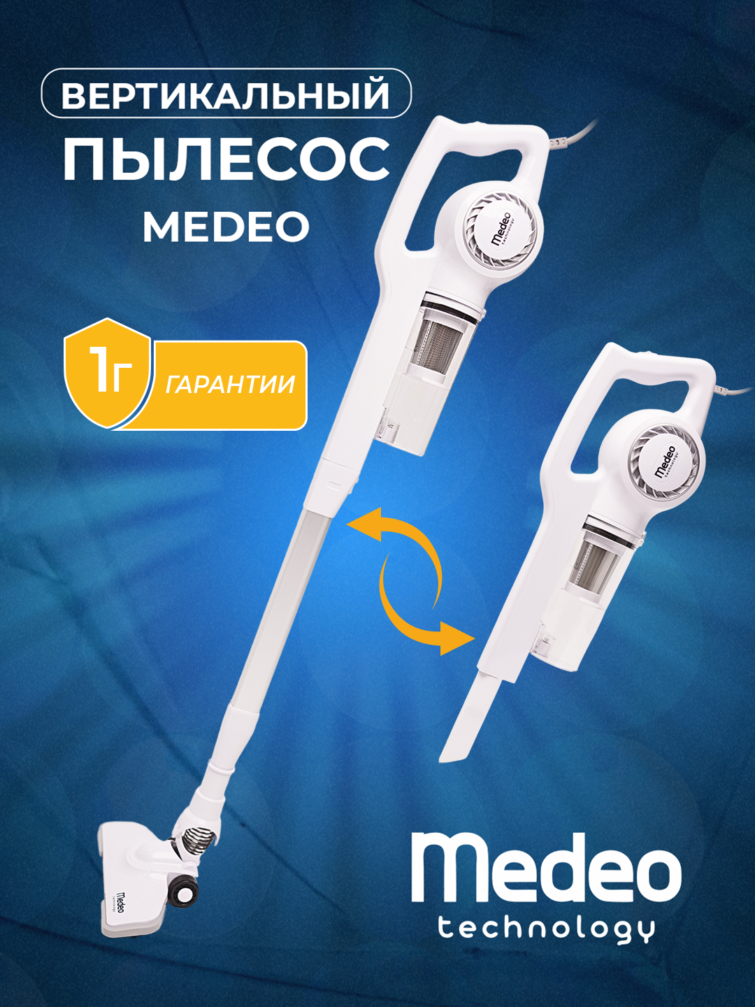 Вертикальный пылесос Medeo-70A купить по низким ценам в интернет ...