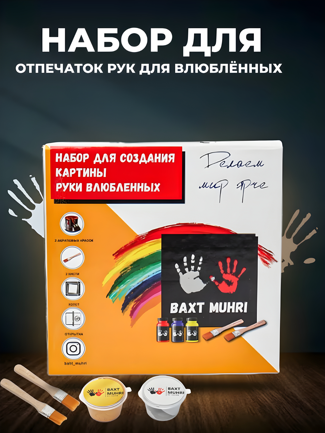 Набор "Печать счастья", для создания отпечатков рук "Руки влюбленных ...