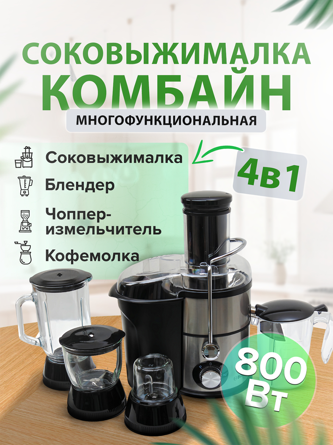 Sharbat chiqargich 4 tasi 1 da: sharbat chiqargich, blender, chopper, qahva maydalagichni arzon ...