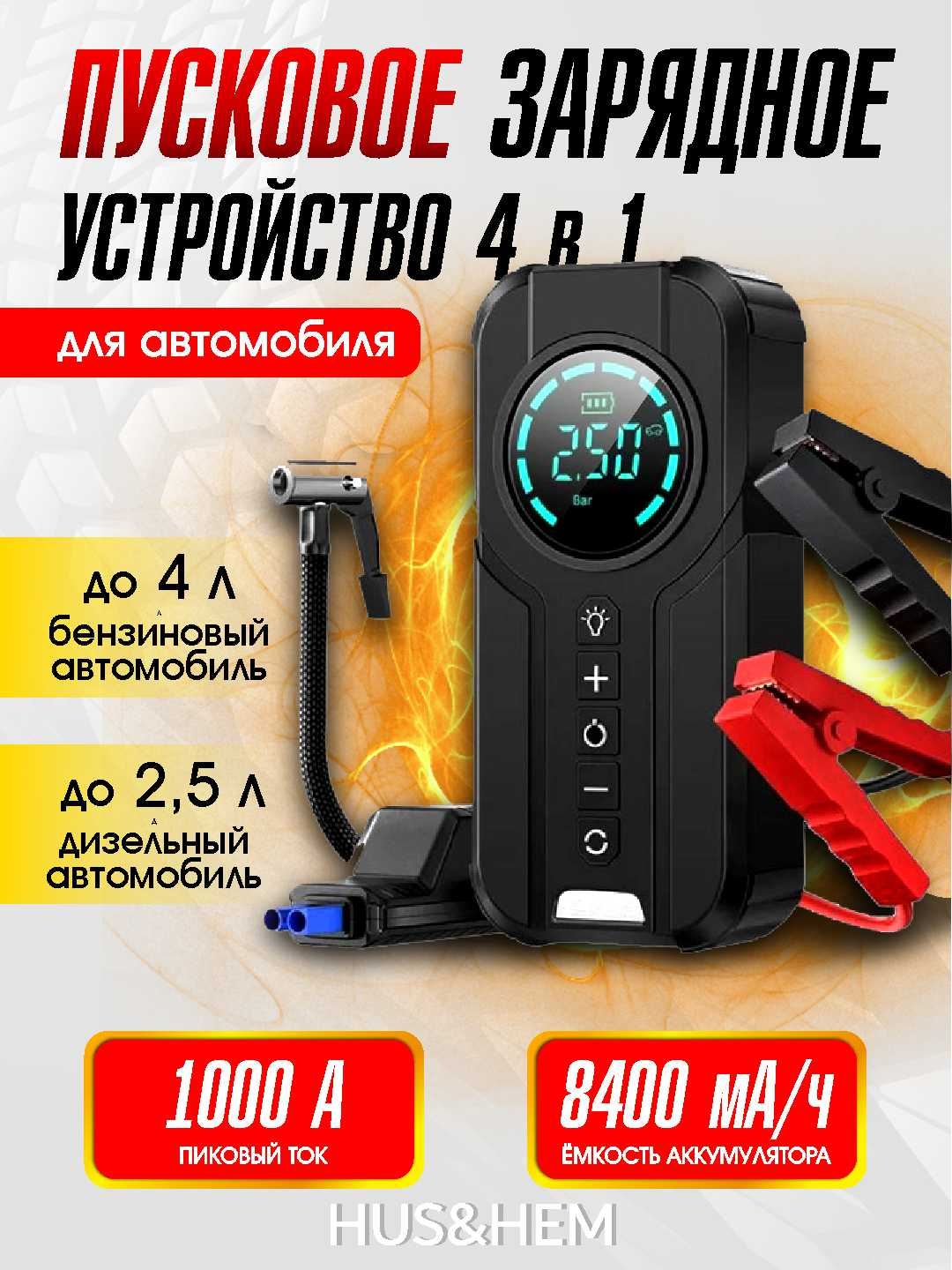 Пусковое устройство для автомобиля, стартер, насос, фонарик, внешний ...