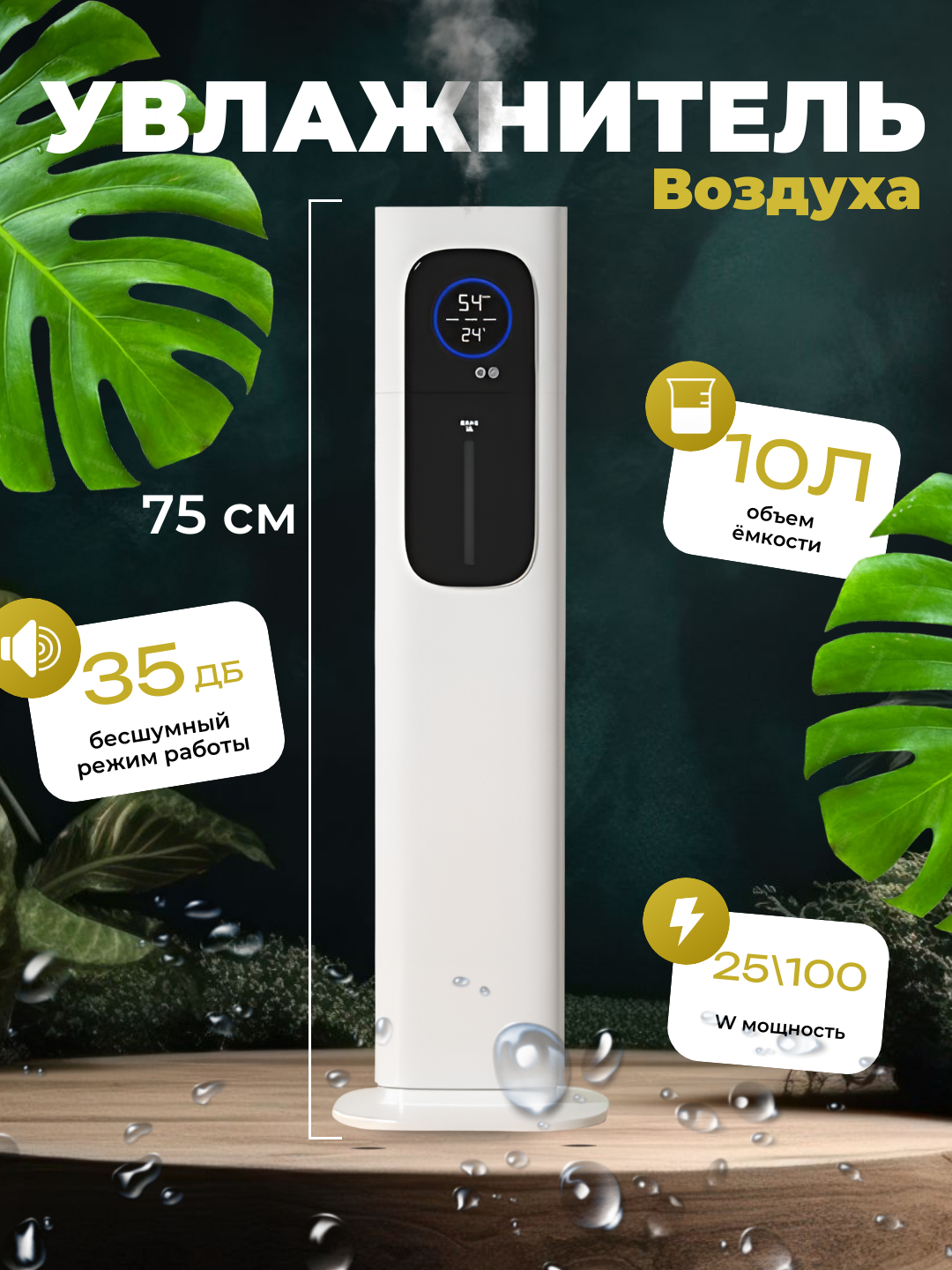 Увлажнитель воздуха Wentu напольный для дома 75 см, объем 10 л ...
