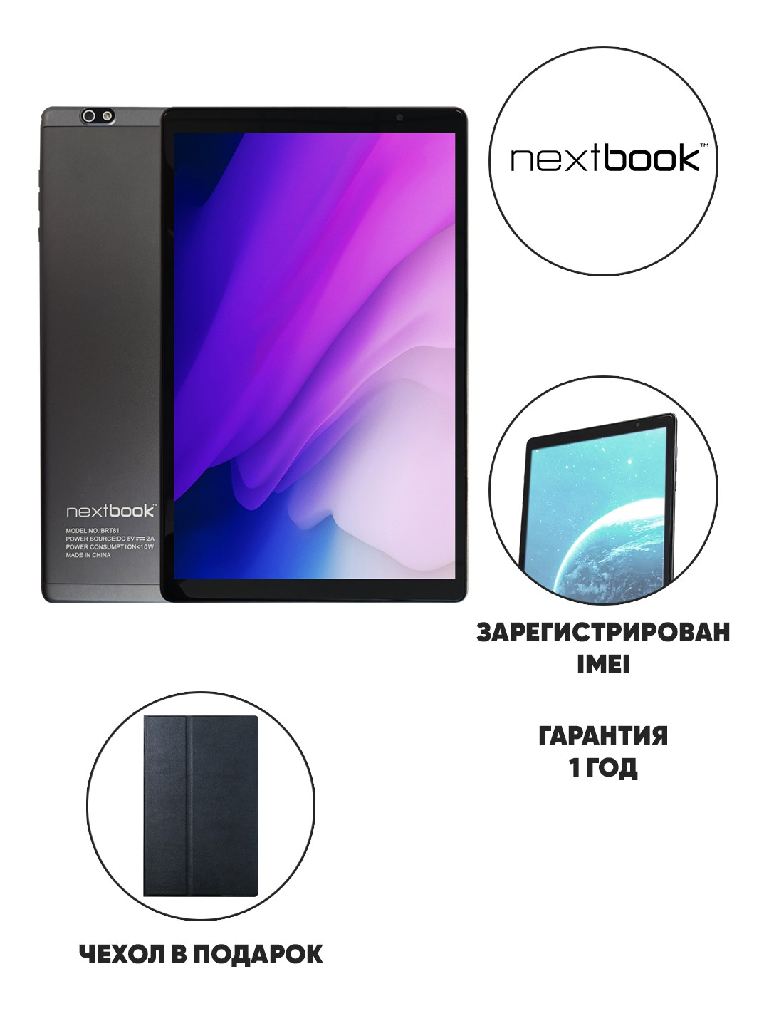 Планшет Nextbook BRT81 3+16ГБ+чехол в подарок, 10.1" IPS дисплей, 2900 ...