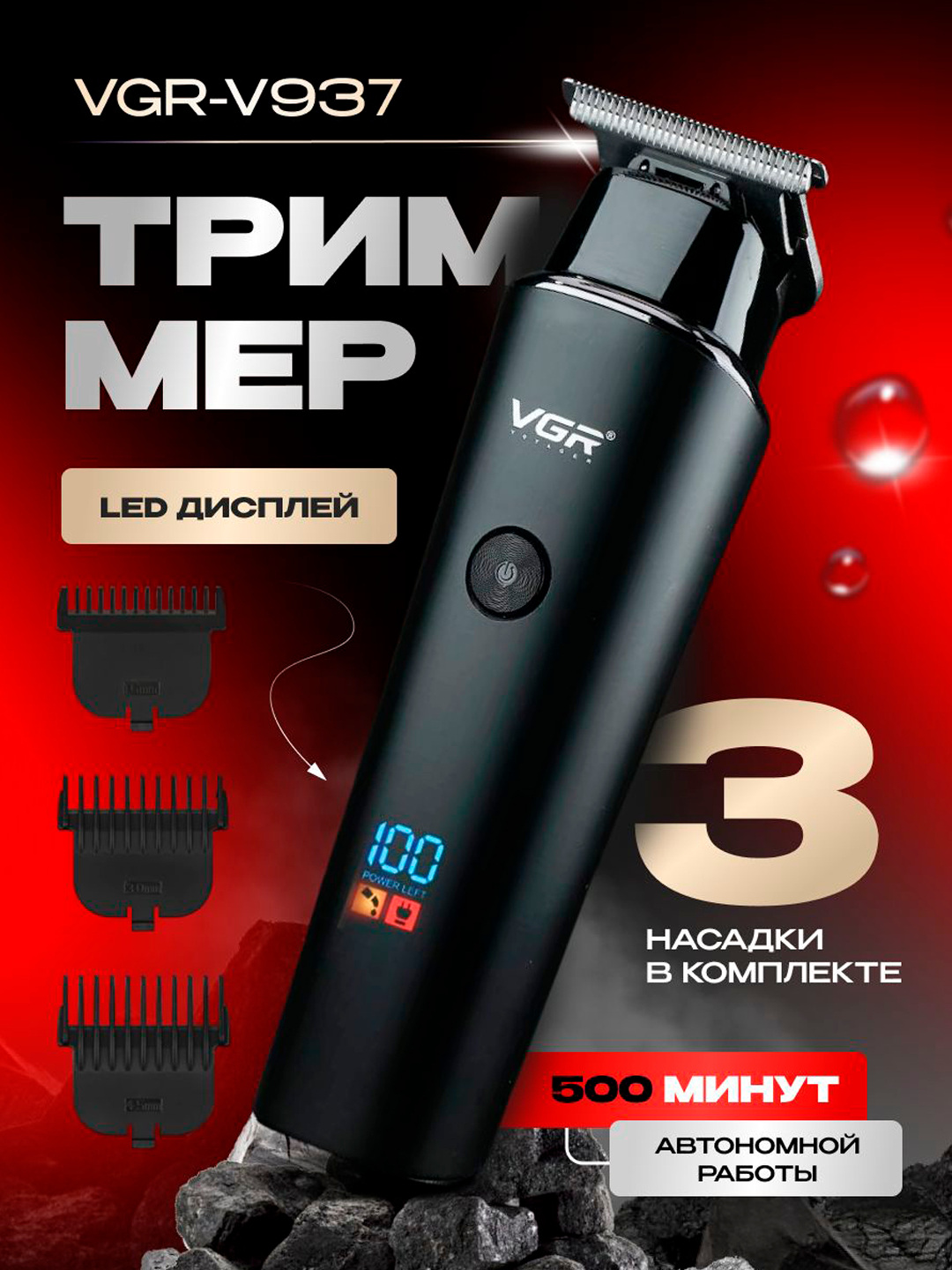 Беспроводная машинка триммер для стрижки волос и бороды VGR V-937 с LCD дисплеем купить по ...