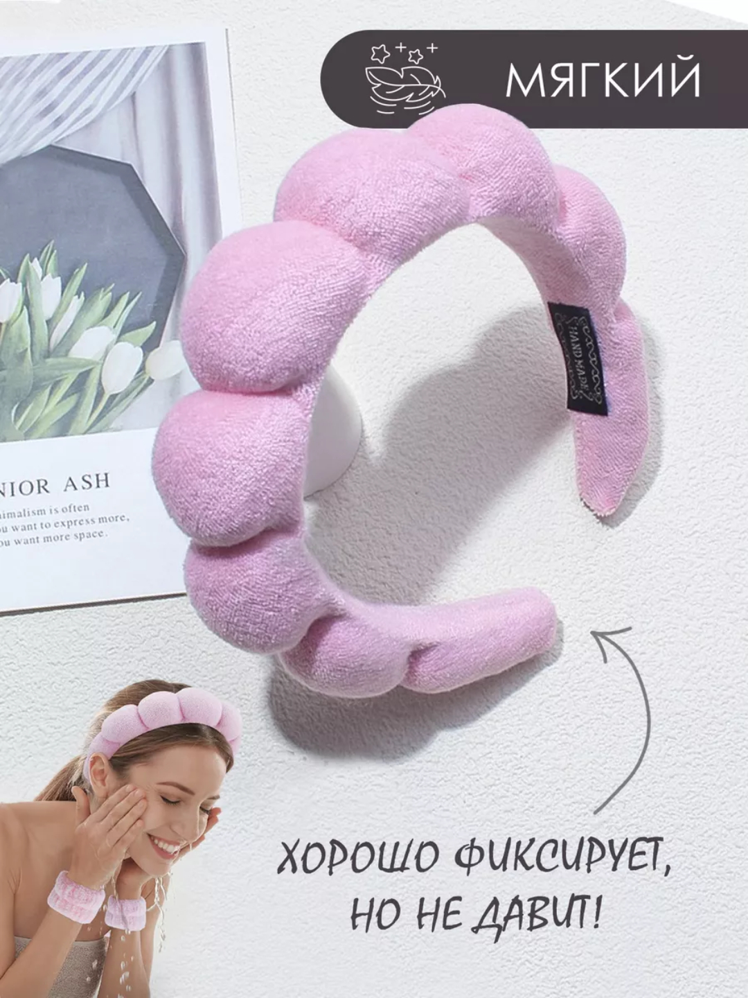 Ободки косметический и повязки для умывания и макияжа за 20000 сум со скидкой 60%. Uzum Market