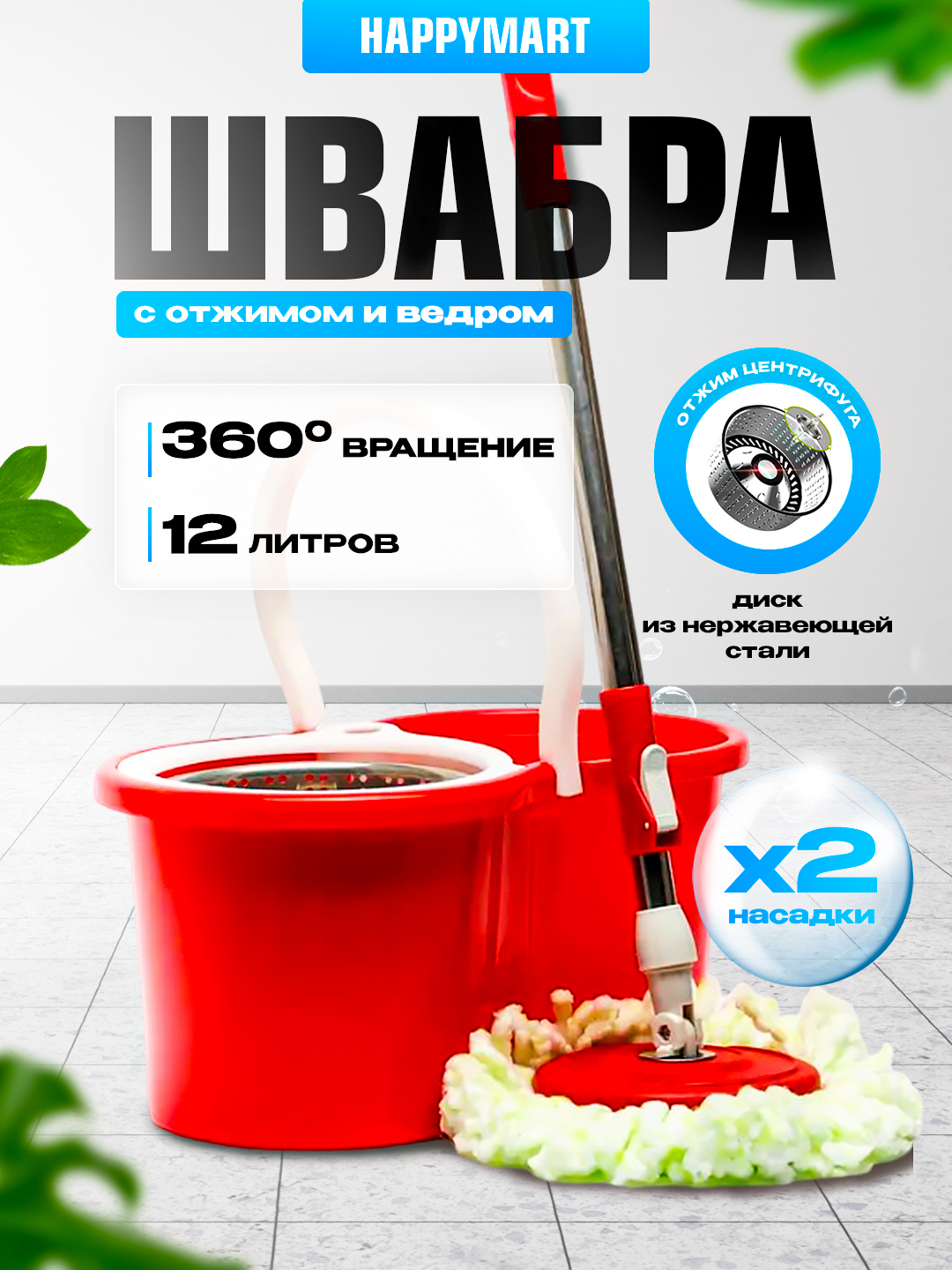Набор для уборки, швабра с ведром на колесиках, с отжимом, 360 градусов ...