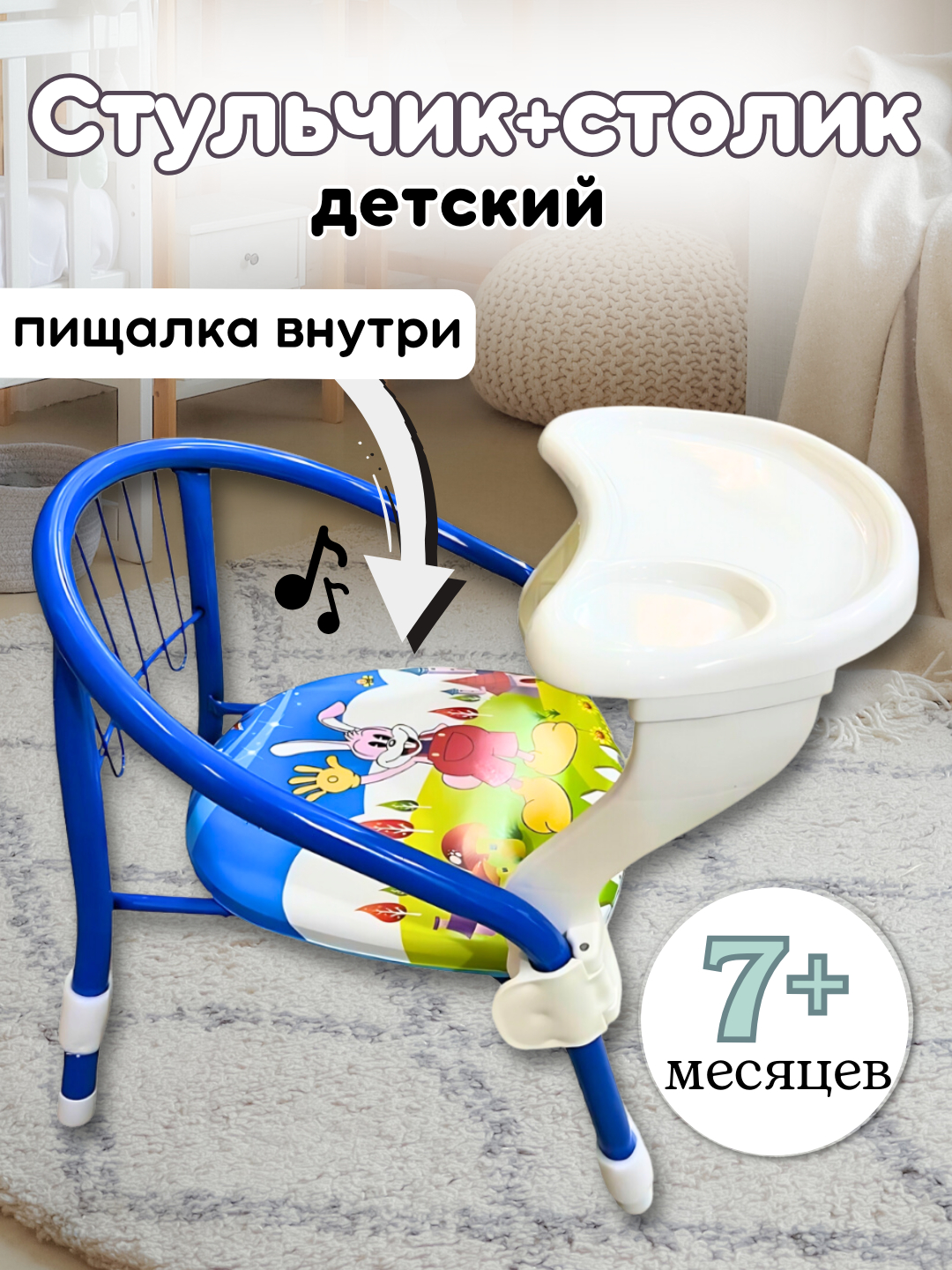Стул детский металлический со съемным столиком для кормления и игры ...