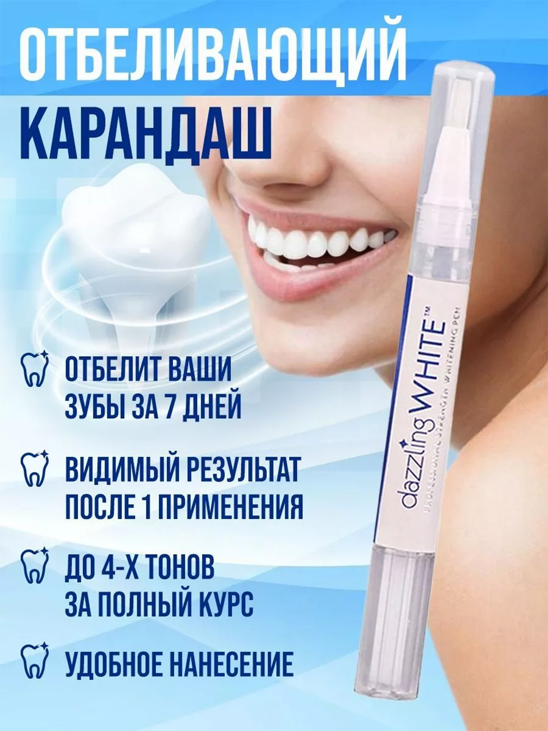 Отбеливающий карандаш для зубов Dazzling White купить по низким ценам в ...