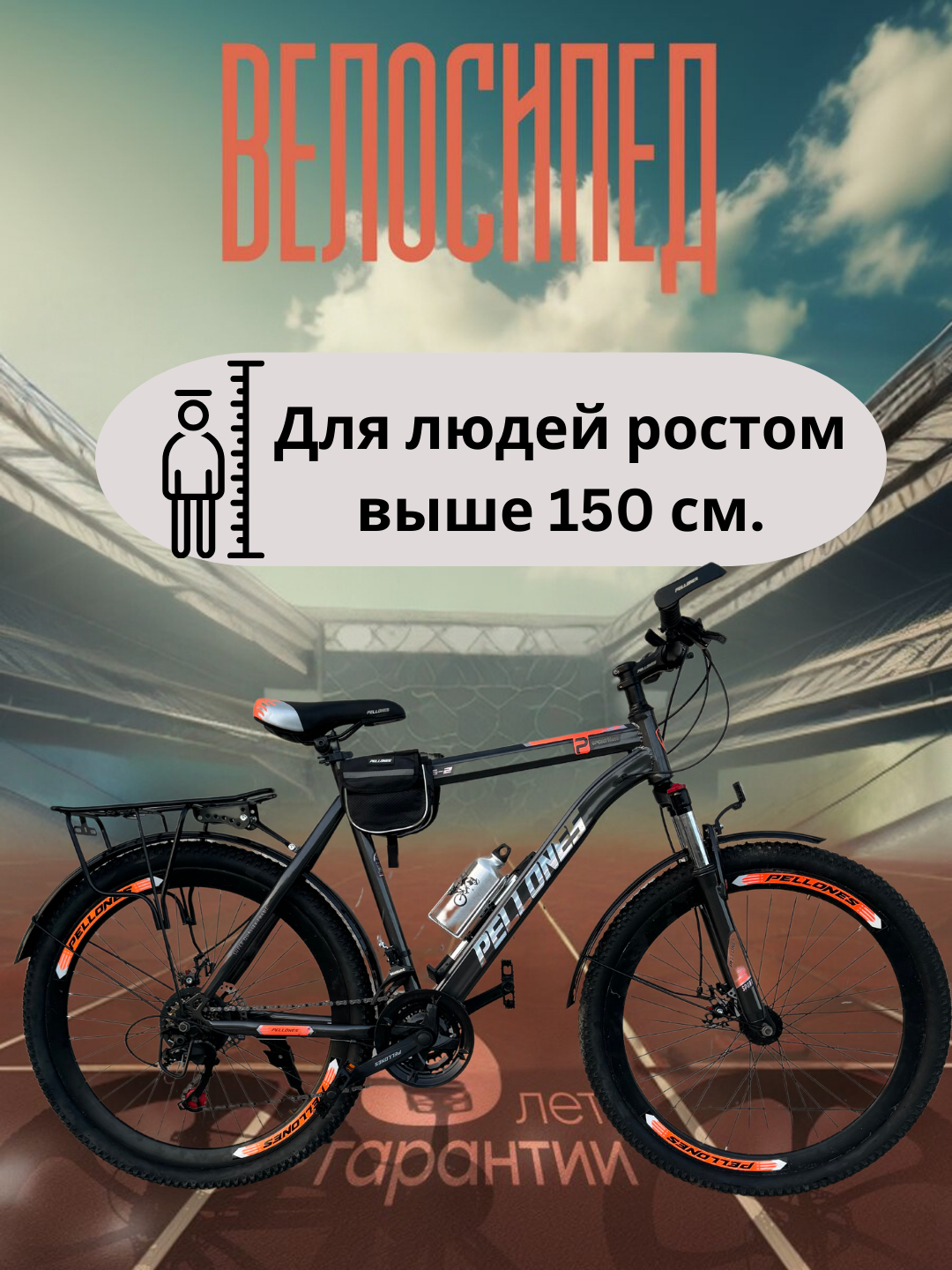 Velosiped Pellones, shaxar va tog' yo'llar uchunni arzon narxda sotib ...