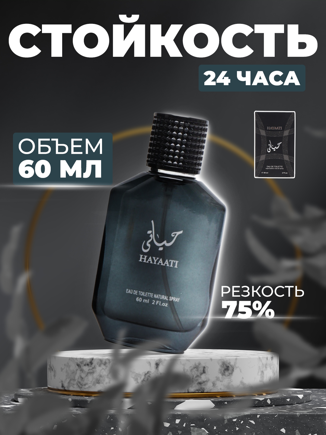 Erkaklar uchun atir Hayaati, erkaklar atiri, 60 mlni arzon narxda sotib ...