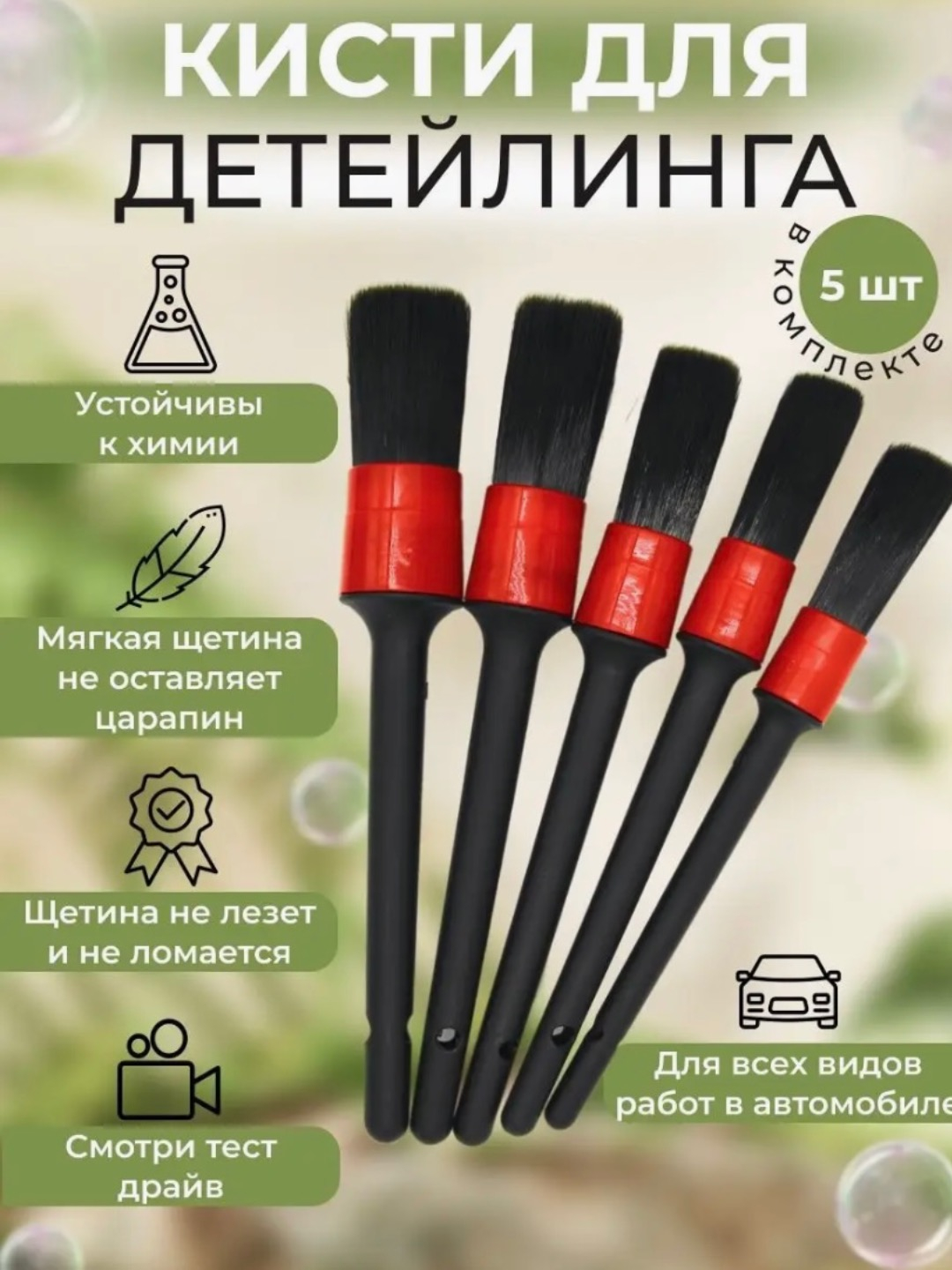 Щетки для детейлинга авто, набор из 5 кисточек купить по низким ценам в ...