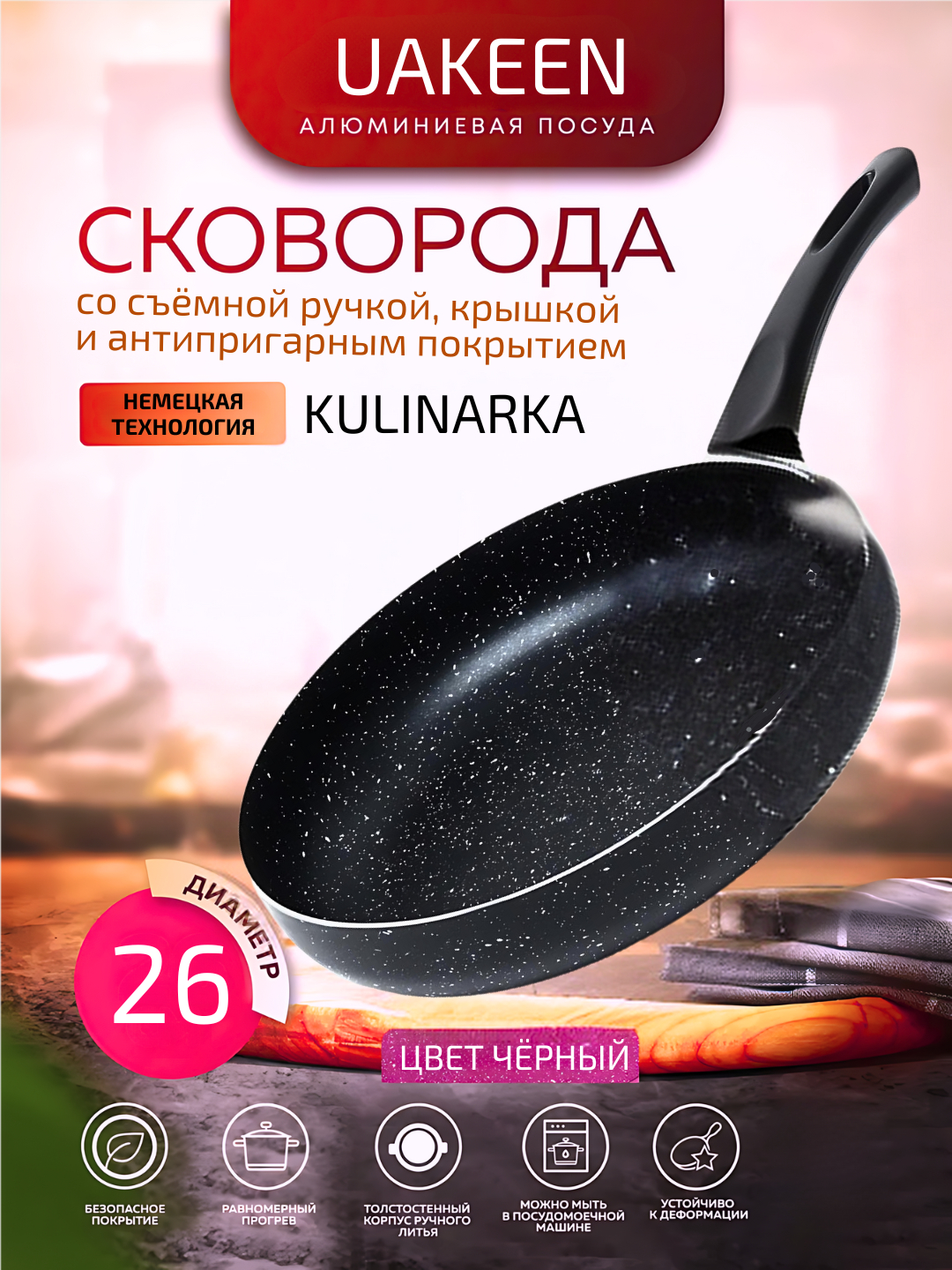 Skovorodka qopqoqli, granit qoplamaga ega mahsulot, 240, 260, 280 mm ...