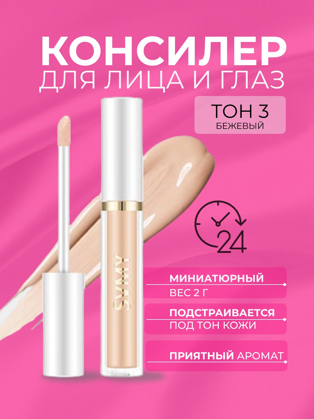 SVMY yuz uchun konsiler, tonal korrekor, 4 ton 59000 so'mga eng yaxshi ...