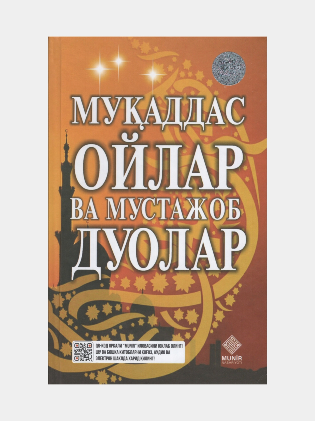 Мукаддас ойлар ва мустажоб дуолар отзывы на Uzum Market