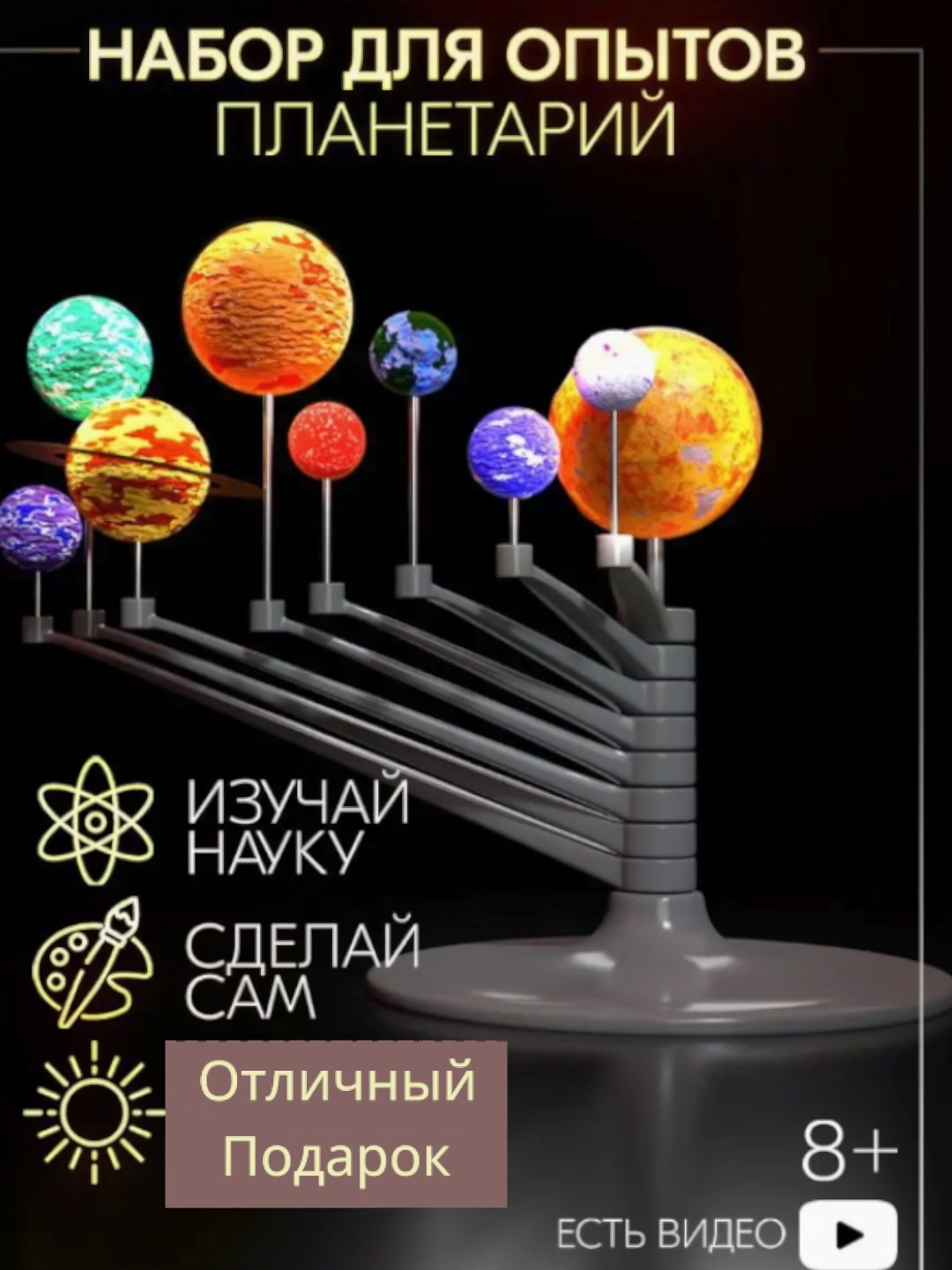 Макет солнечной системы, Раскрась и собери купить по низким ценам в ...