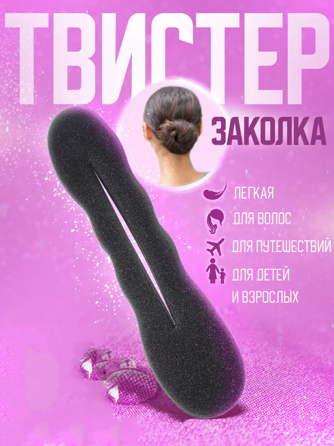 Зажим-заколка твистер, Heagami для создания идеального французского ...
