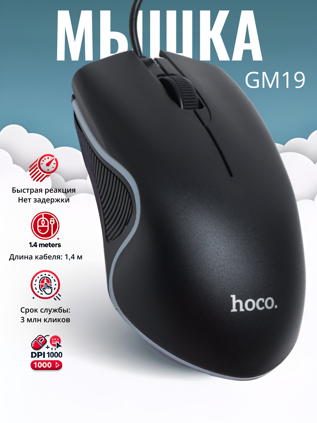 Проводная мышка, игровая мышь HOCO GM19, компьютерная бесшумная мышь, для ноутбука купить по ...