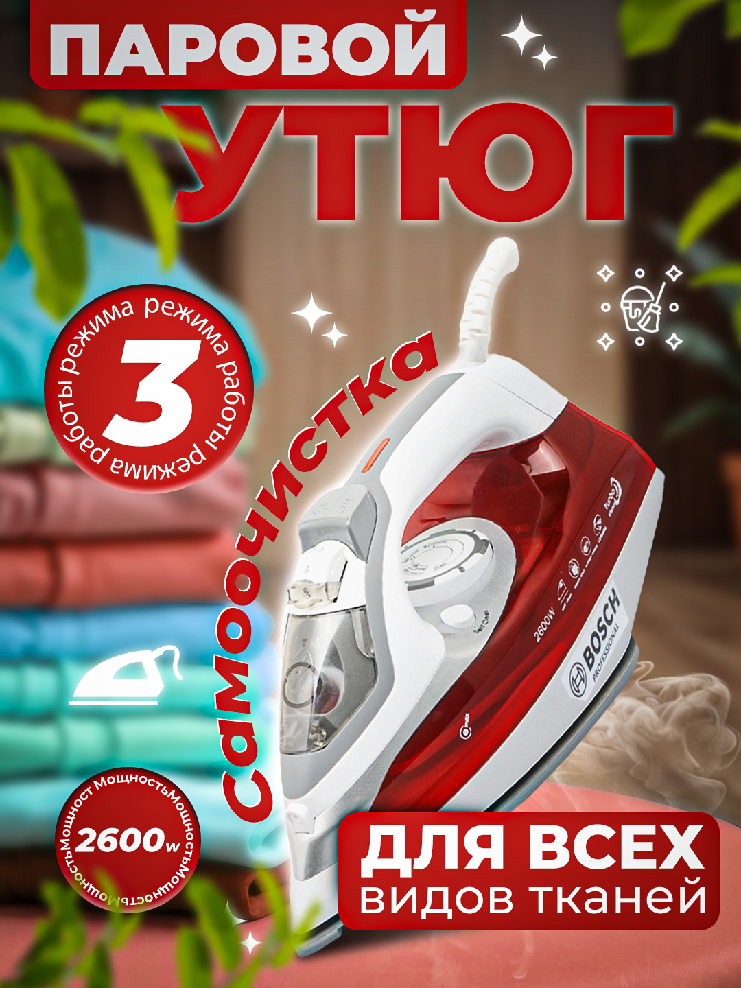Паровой утюг с антипригарным керамическим покрытием, 2600 Вт купить по ...