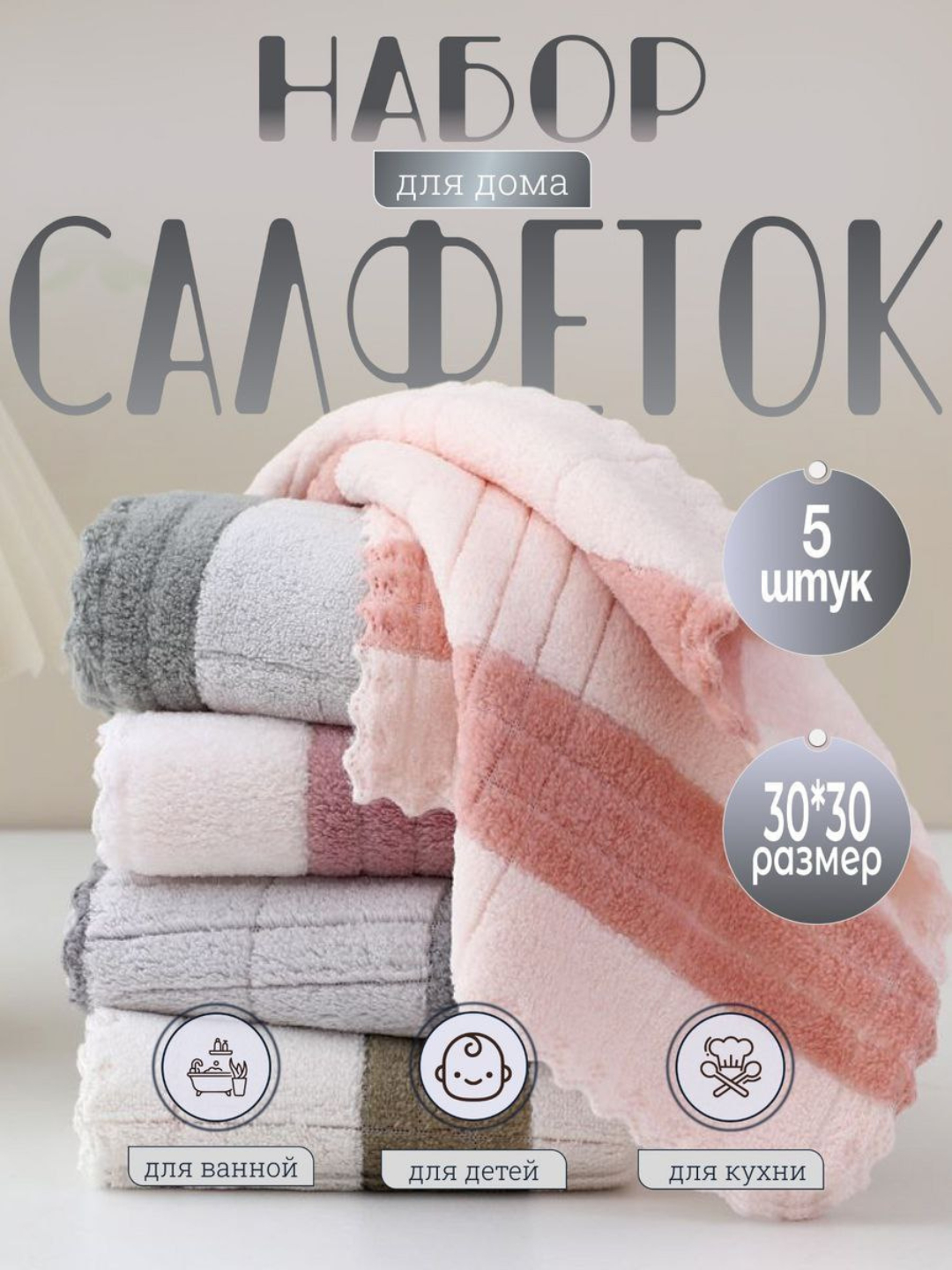 Кухонные полотенца из микрофибры, салфетки для уборки кухни, разные ...