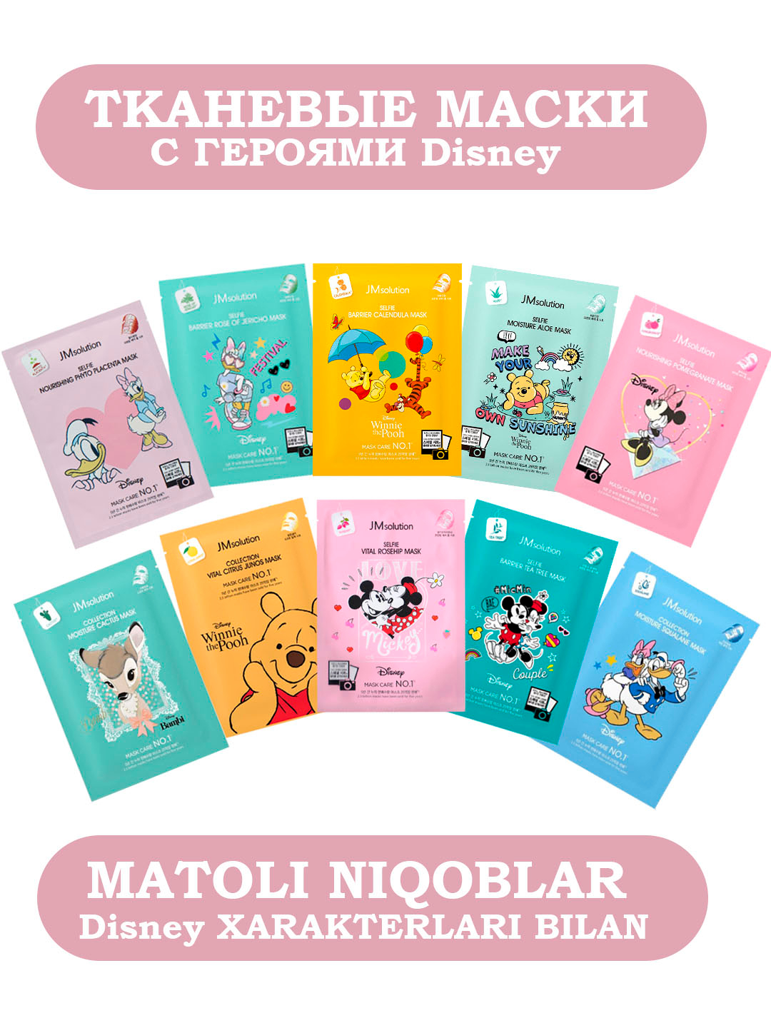 Тканевая маска для лица JMSolution, Disney, многоразовая, питание ...