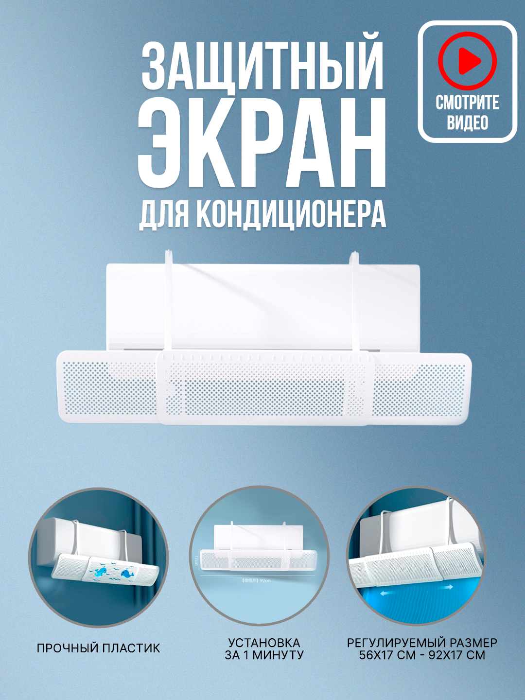 Дефлектор защитный экран для кондиционера, защитник универсал 9-24 ...
