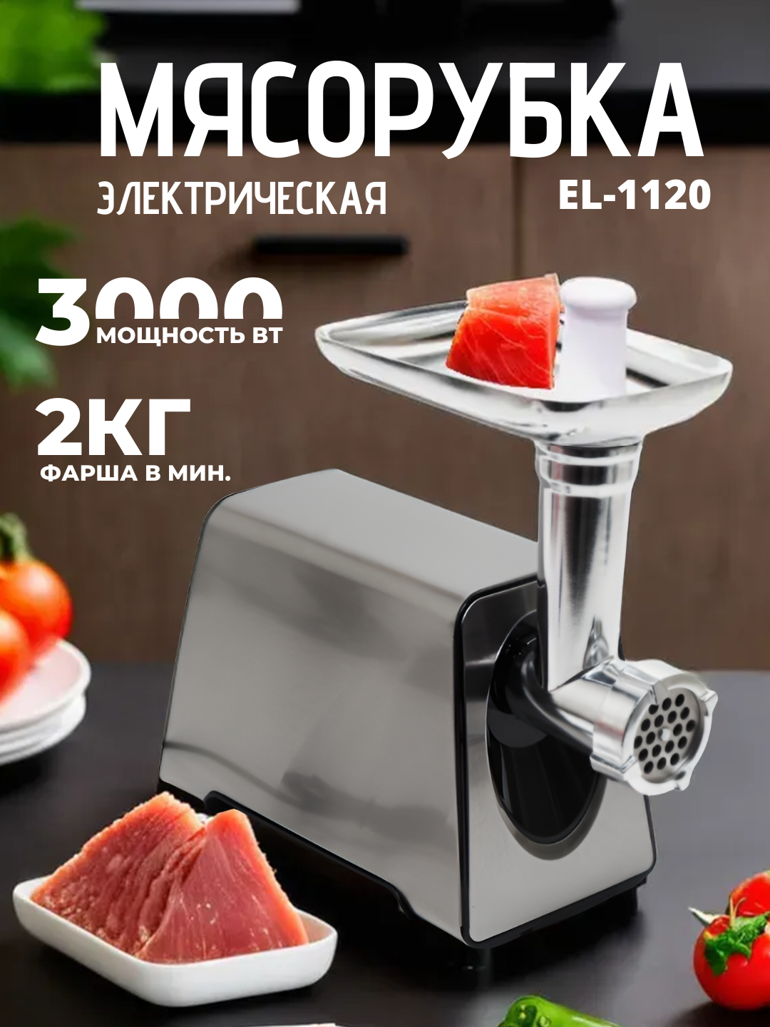 Электрические мясорубки с металлическими корпусом Emerald EL-1120, с ...
