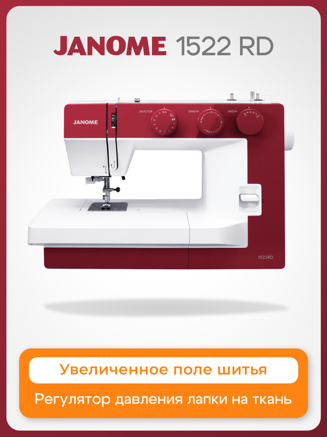 Швейная машина Janome 1522RD купить по низким ценам в интернет-магазине Uzum (475934)