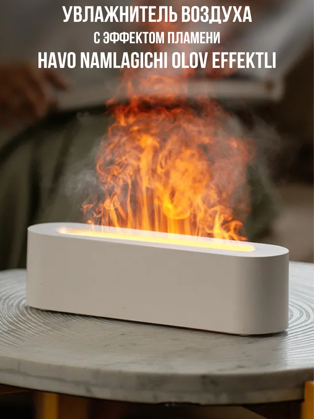 Havo namlagich, olov effektli, aromadiffuzer, uy uchun, tungi chiroqni arzon narxda sotib oling ...