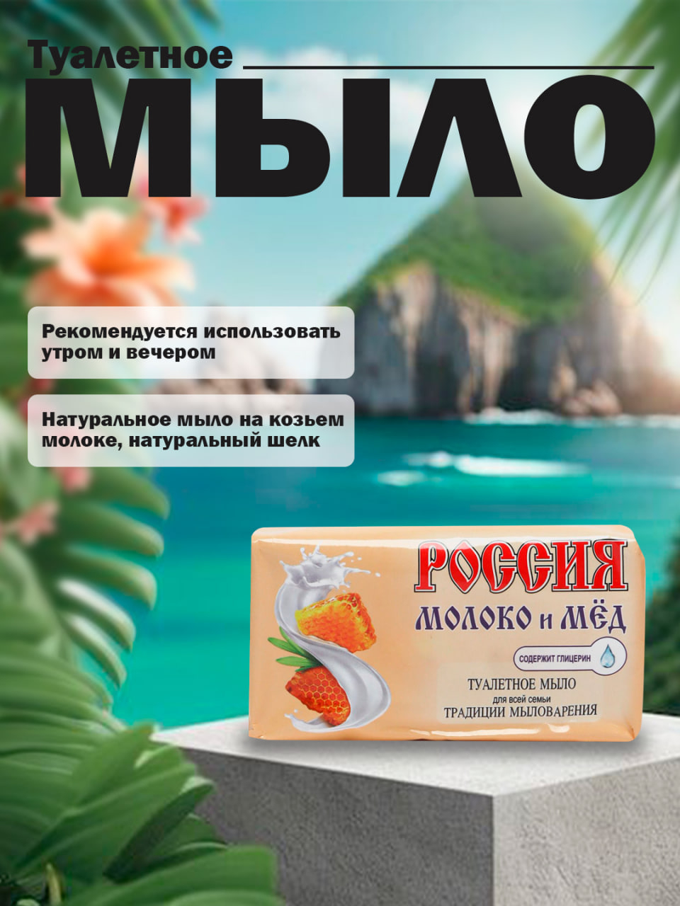 Туалетное мыло, розовое, медовое, фруктовое, Россия, 135 гр купить по ...