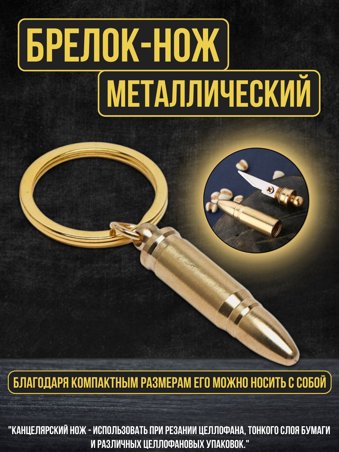 Мини брелок-нож, компактный купить по низким ценам в интернет-магазине ...