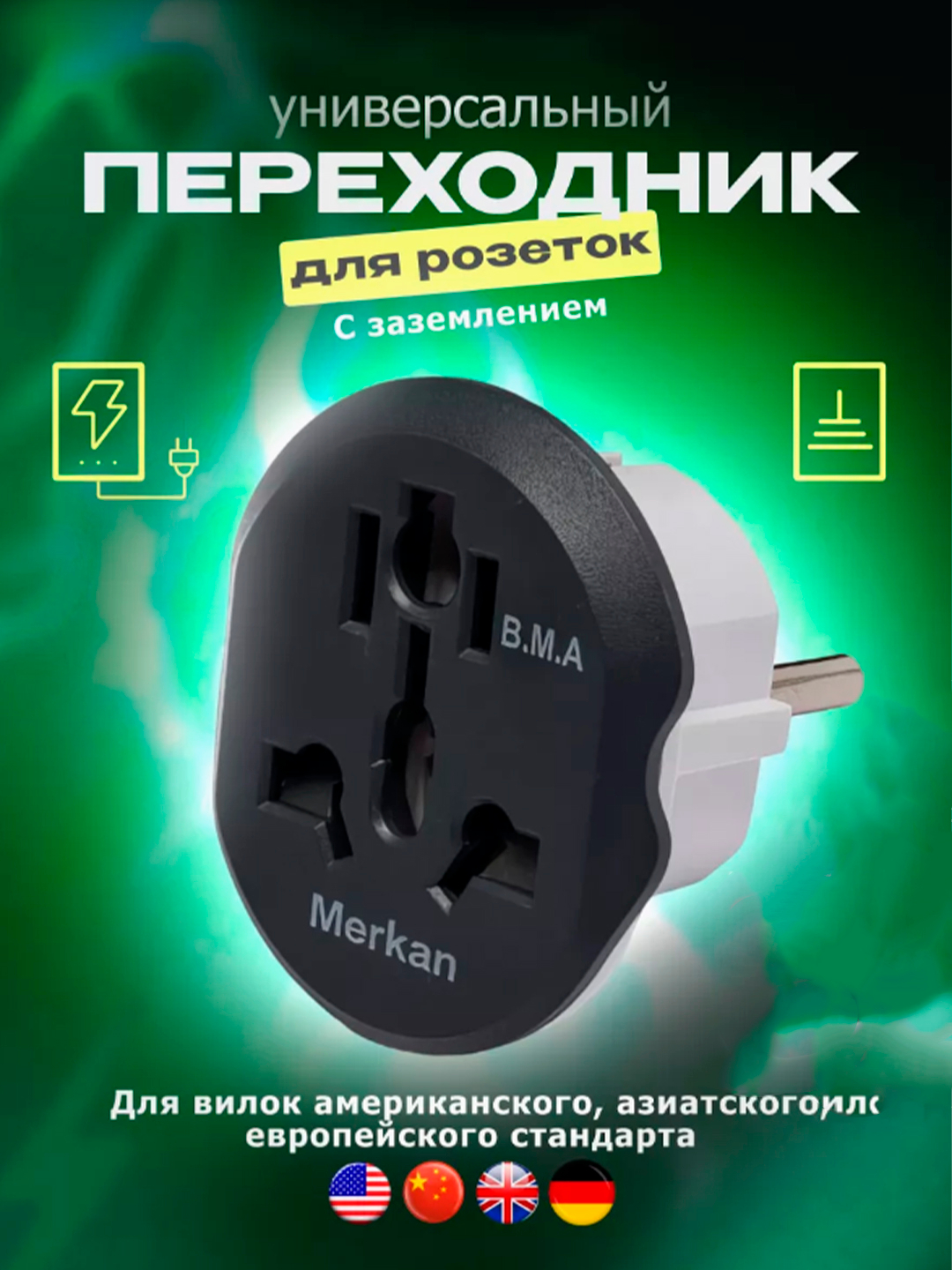 Адаптер переходник, терминатор MerKan KT168 16A купить по низким ценам в интернет-магазине Uzum ...