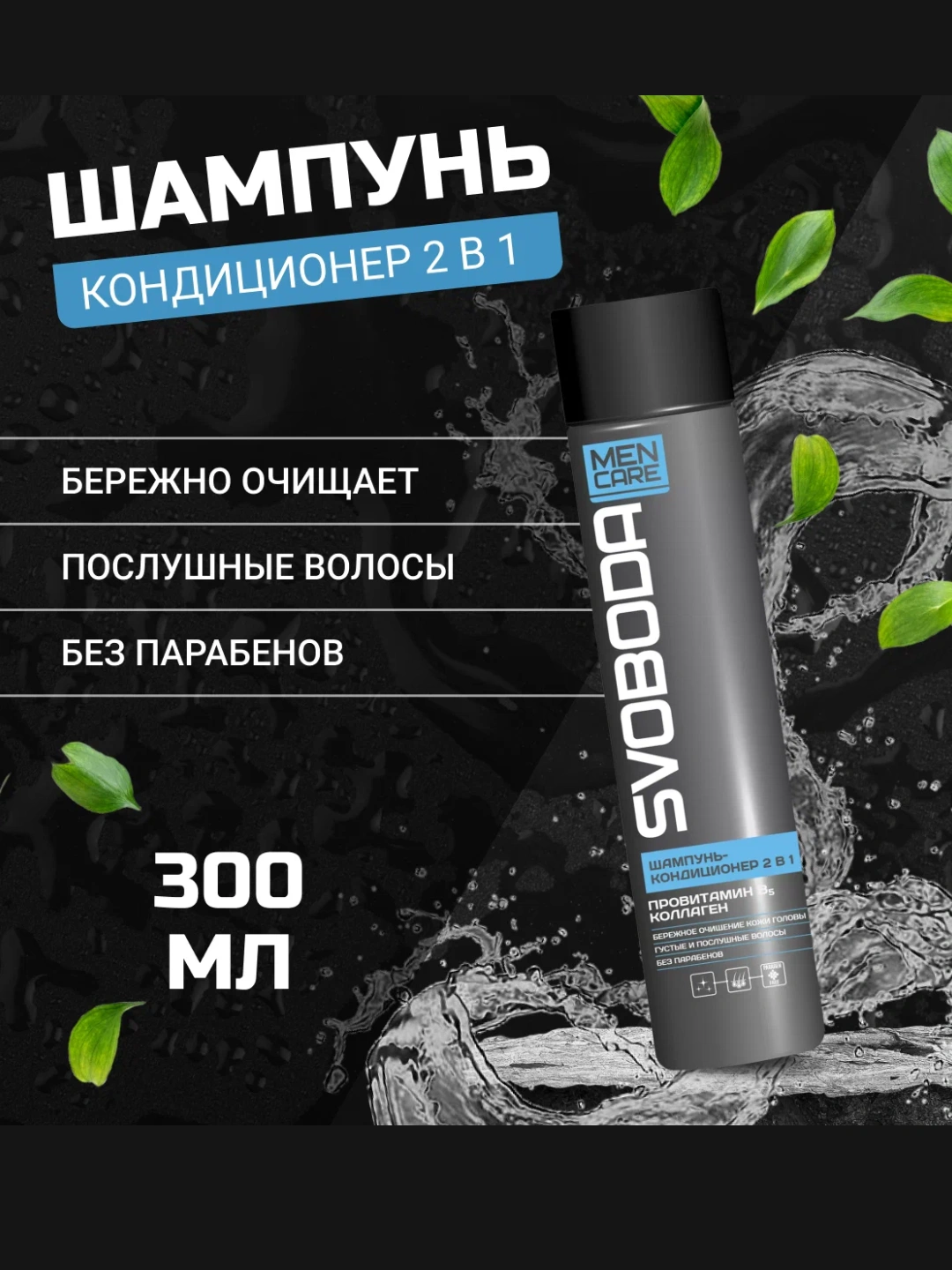 Shampun-konditsioner erkaklar uchun 2tasi 1da provitamin B5, kollagen ...