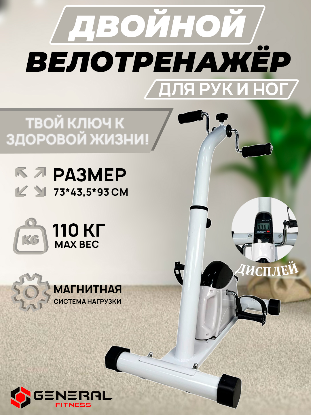 Велотренажер реабилитационный для рук и ног белый купить по низким ...