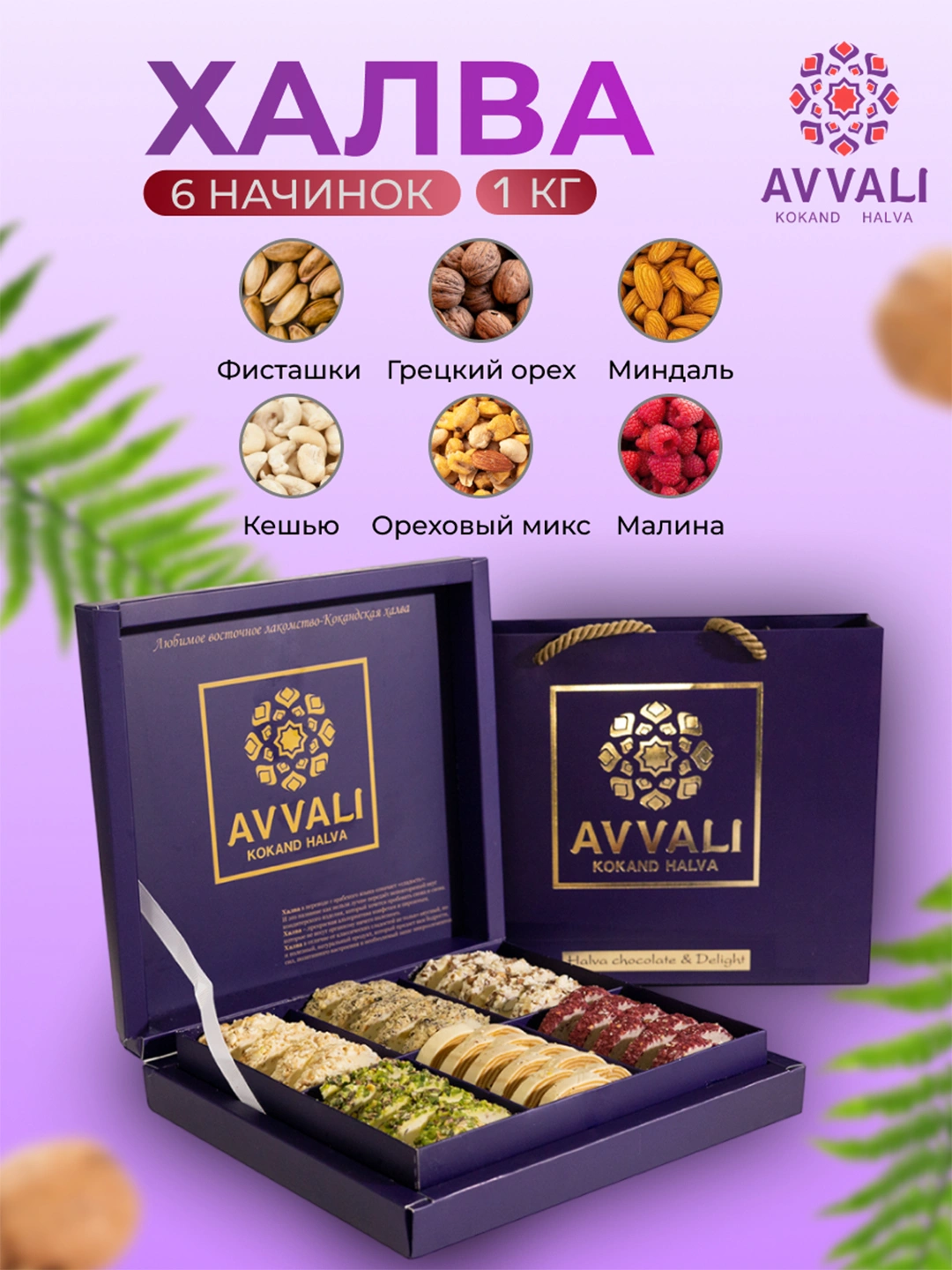 Holva Avvali sovg'a to'plami, klassic, 1 kg 299000 so'mga 40% chegirma ...