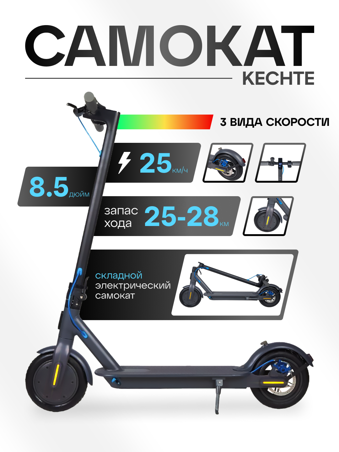 Elektr samokat KECHTE M1 Electric Scooter, 8.5"YM-E02 2999990 so'mga 54% chegirma bilan. Uzum Market