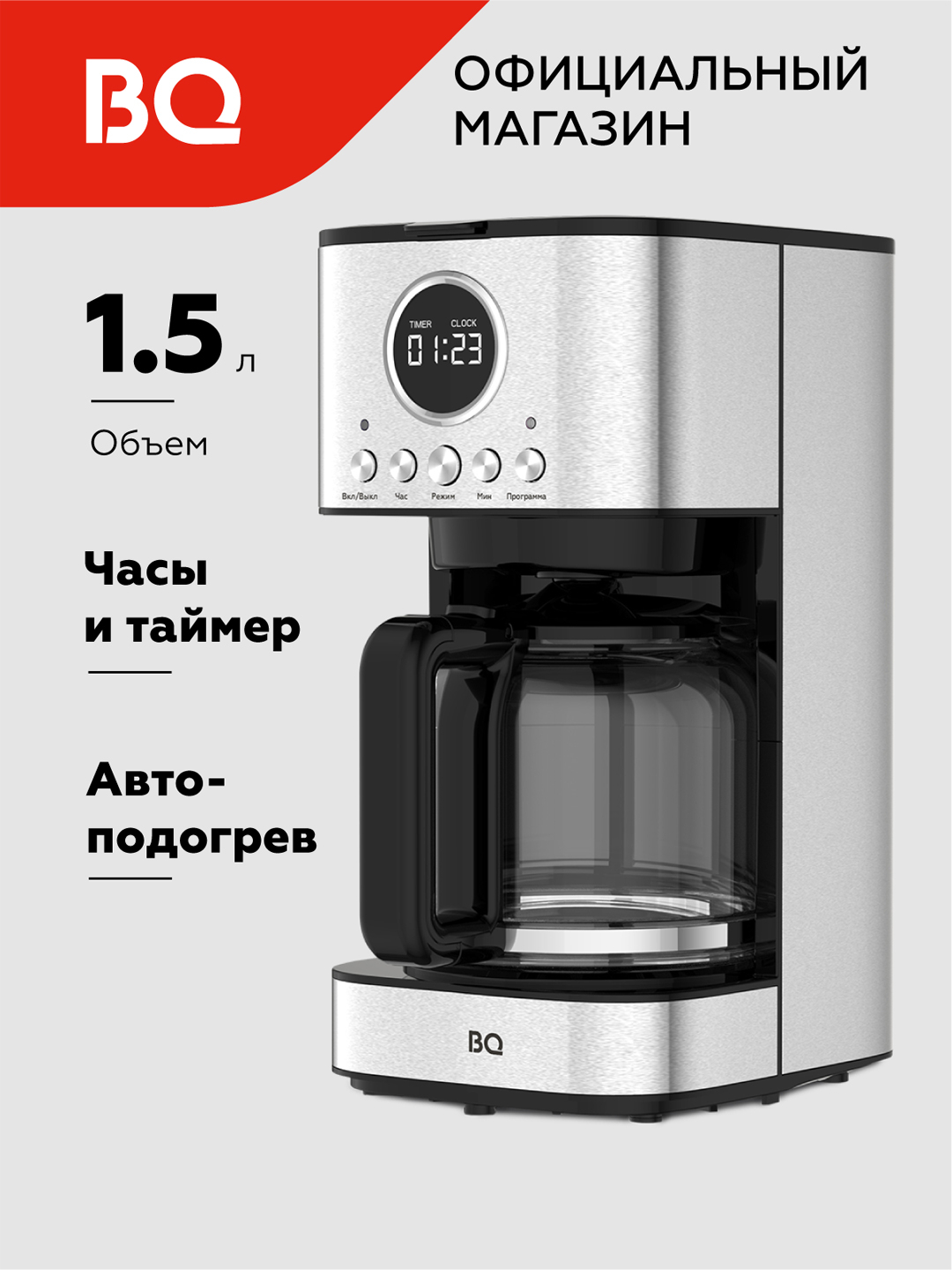 Tomchilatib qahva qaynatgich BQ CM1007, elektron boshqaruv bilan, 1.5 litr, 900 Vtni arzon ...