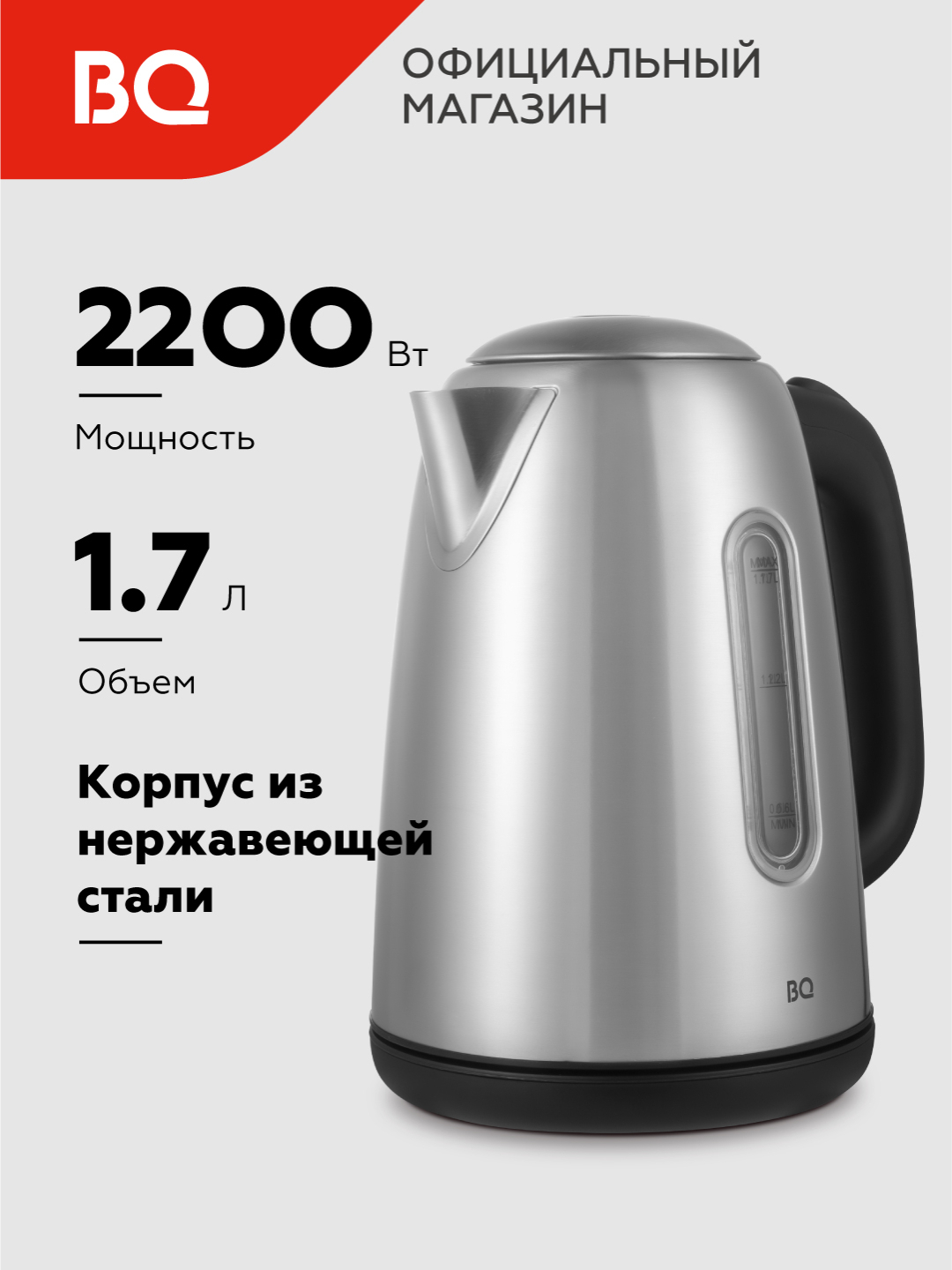 Elektr choynak BQ KT1822SW, zanglamaydigan po'latdan, hajmi 1.7 litr, quvvati 2200 Vtni arzon ...