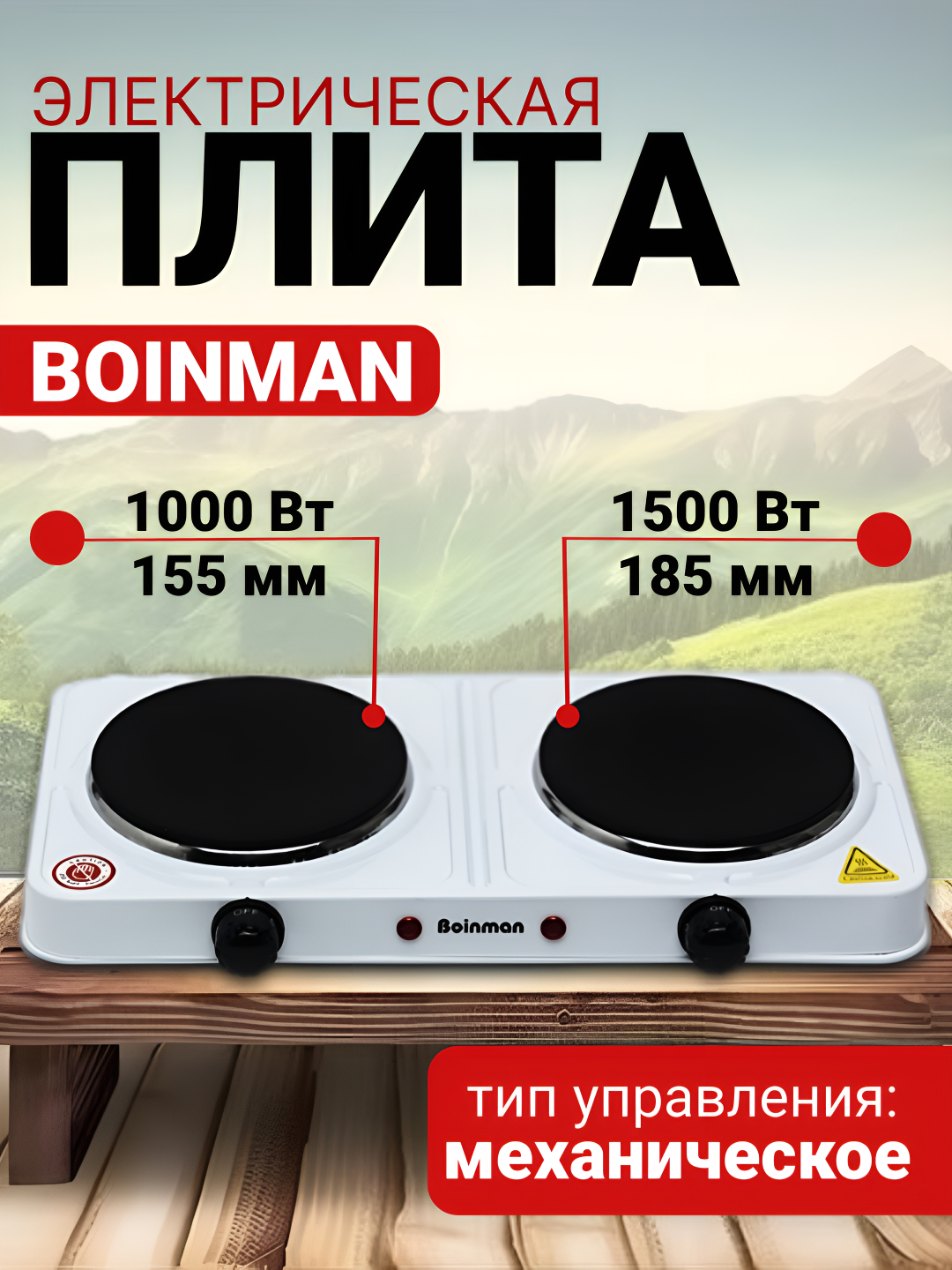 Elektr plita Boinmanni arzon narxda sotib oling — Uzum (352099)